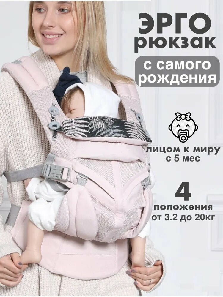 Эргорюкзак кенгуру для новорожденных эргомир Омни 360 слинг переноска