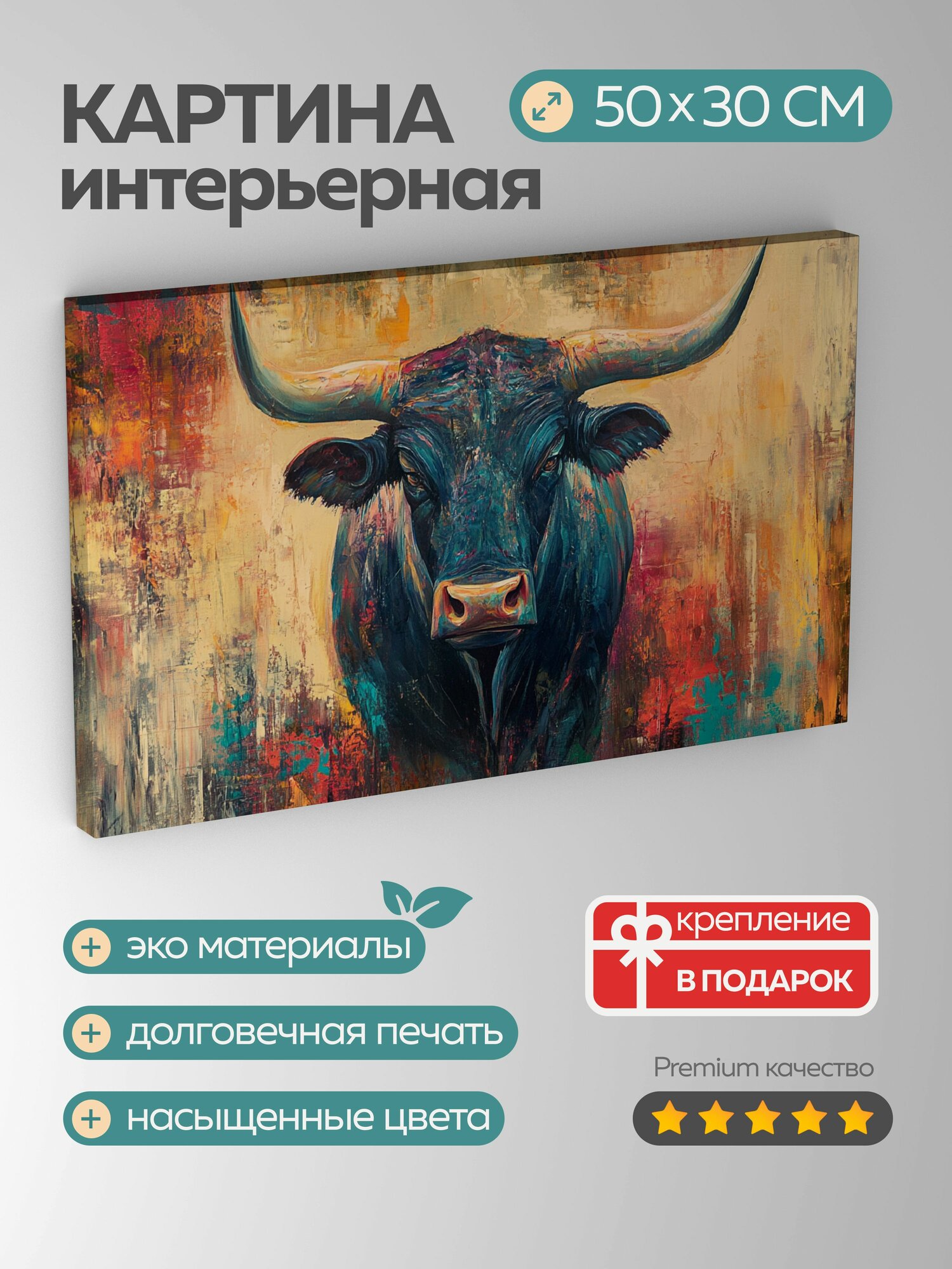Картина на холсте интерьерная 50х30 см, Тельца, бык, зодиакальный символ, масляная картина, абстрактная интерпретация