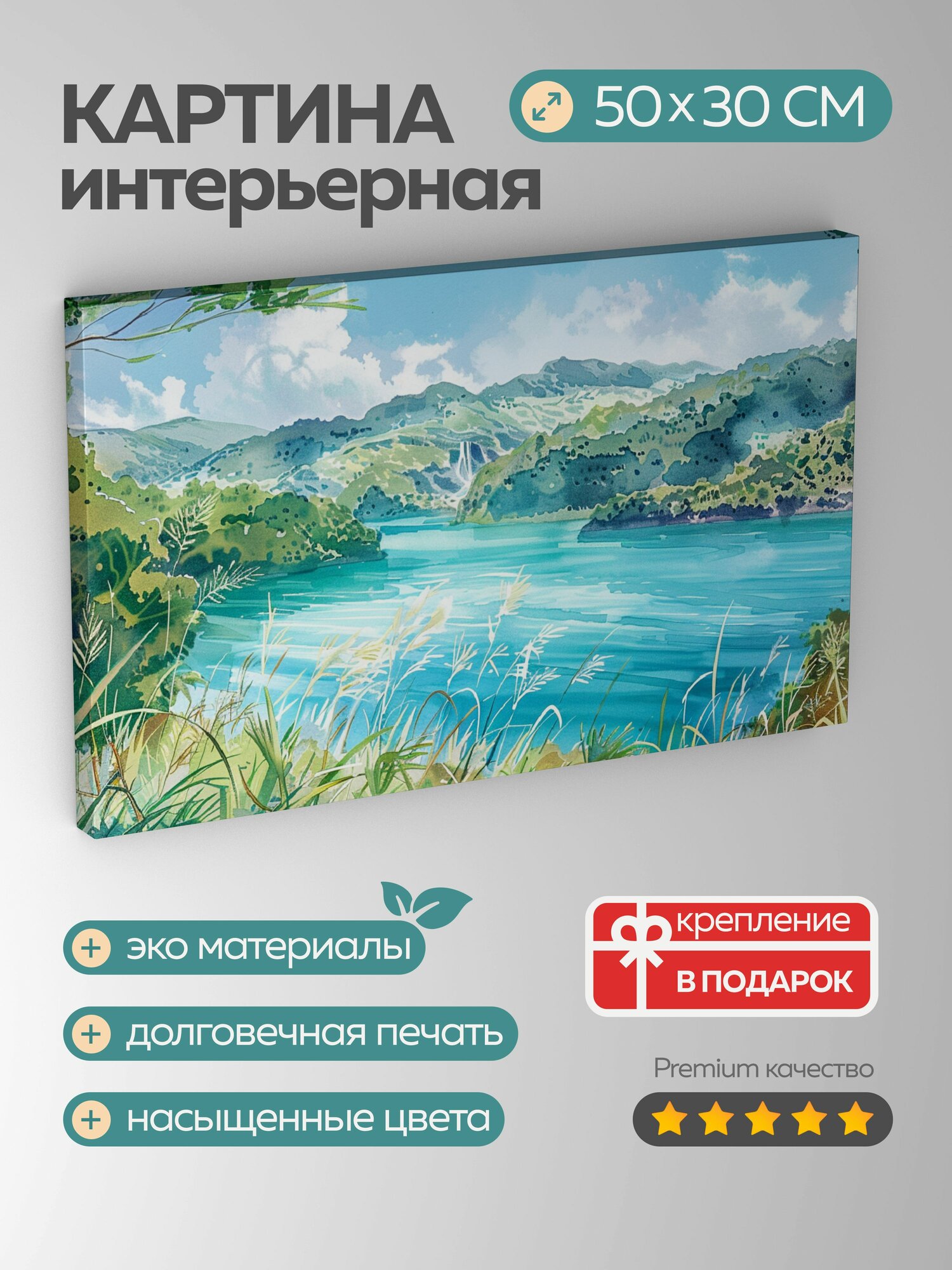 Картина на холсте интерьерная 50х30 см, акварельный пейзаж, бирюзовый рай, пологие холмы, пышная зеленая растительн