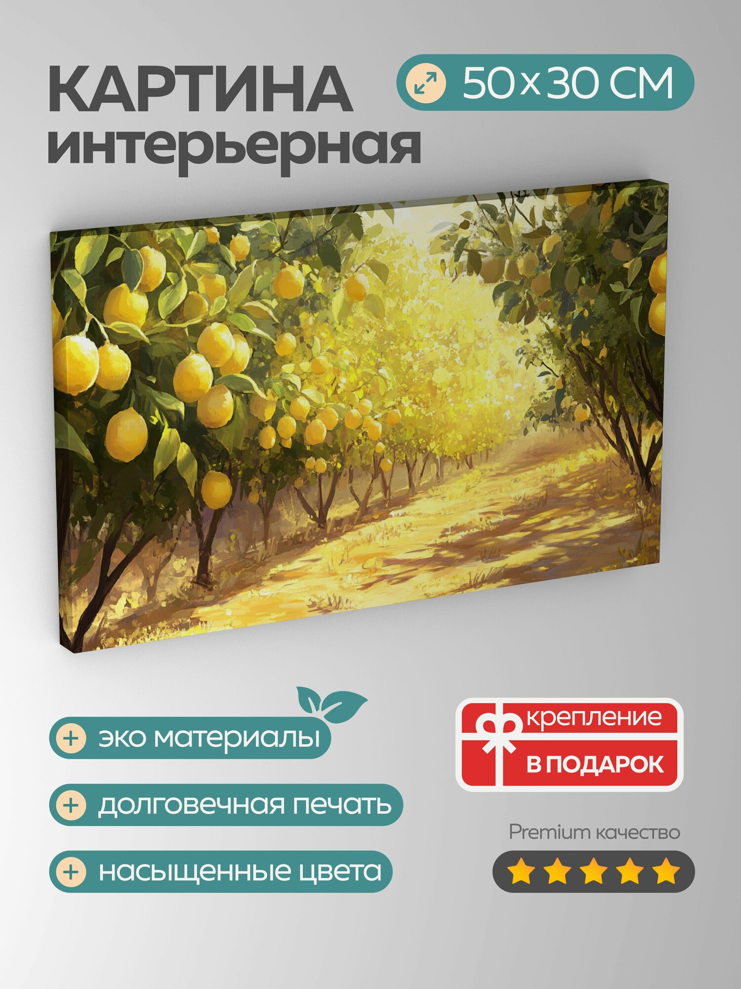 Картина на холсте интерьерная 50х30 см, Лимонная роща, золотой час, пышные деревья, ярко-желтые плоды, длинные тени