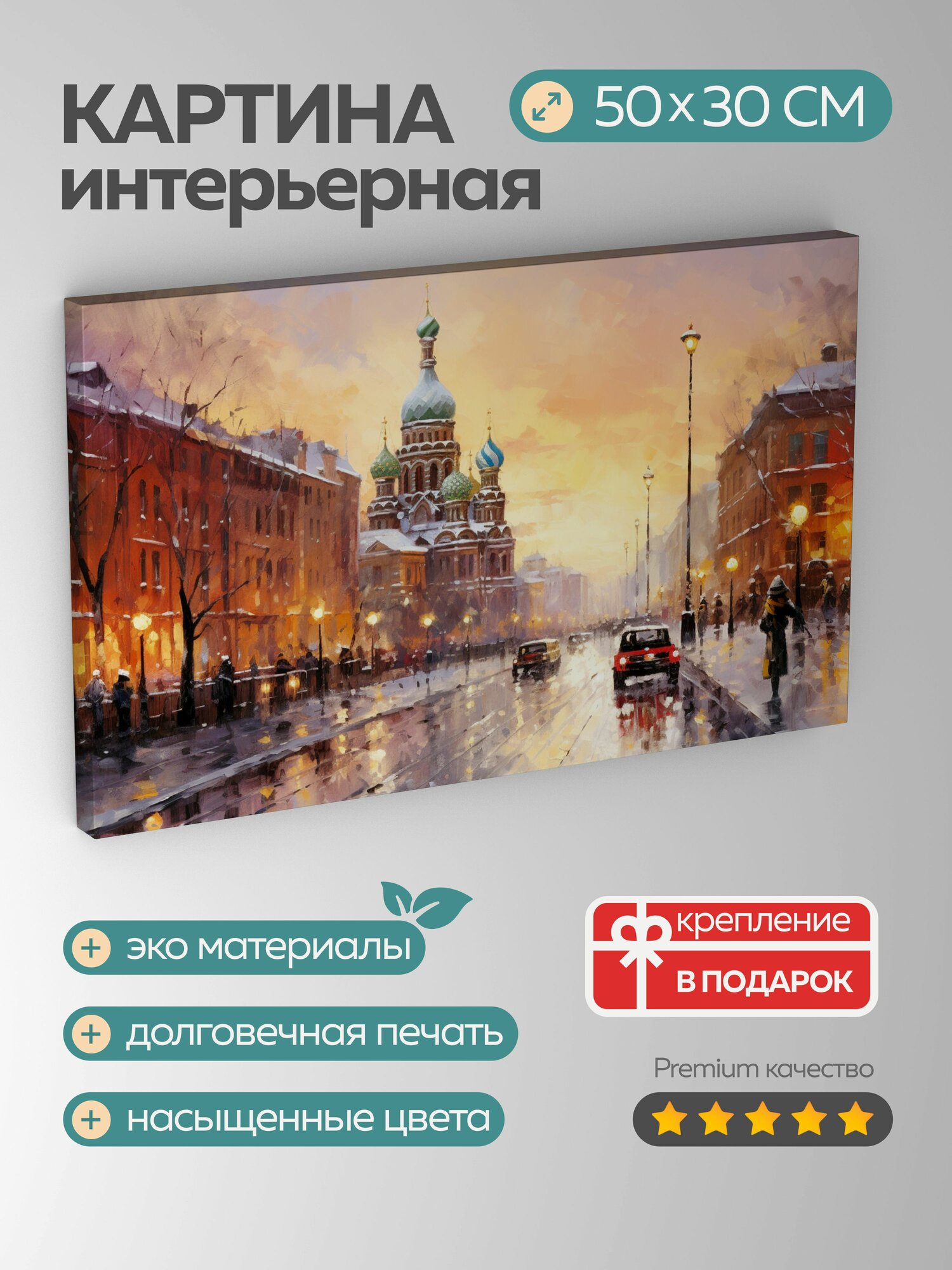 Картина на холсте интерьерная 50х30 см, картина, масло, улица, Санкт-Петербург, зима, снег, мазки, художник, детали