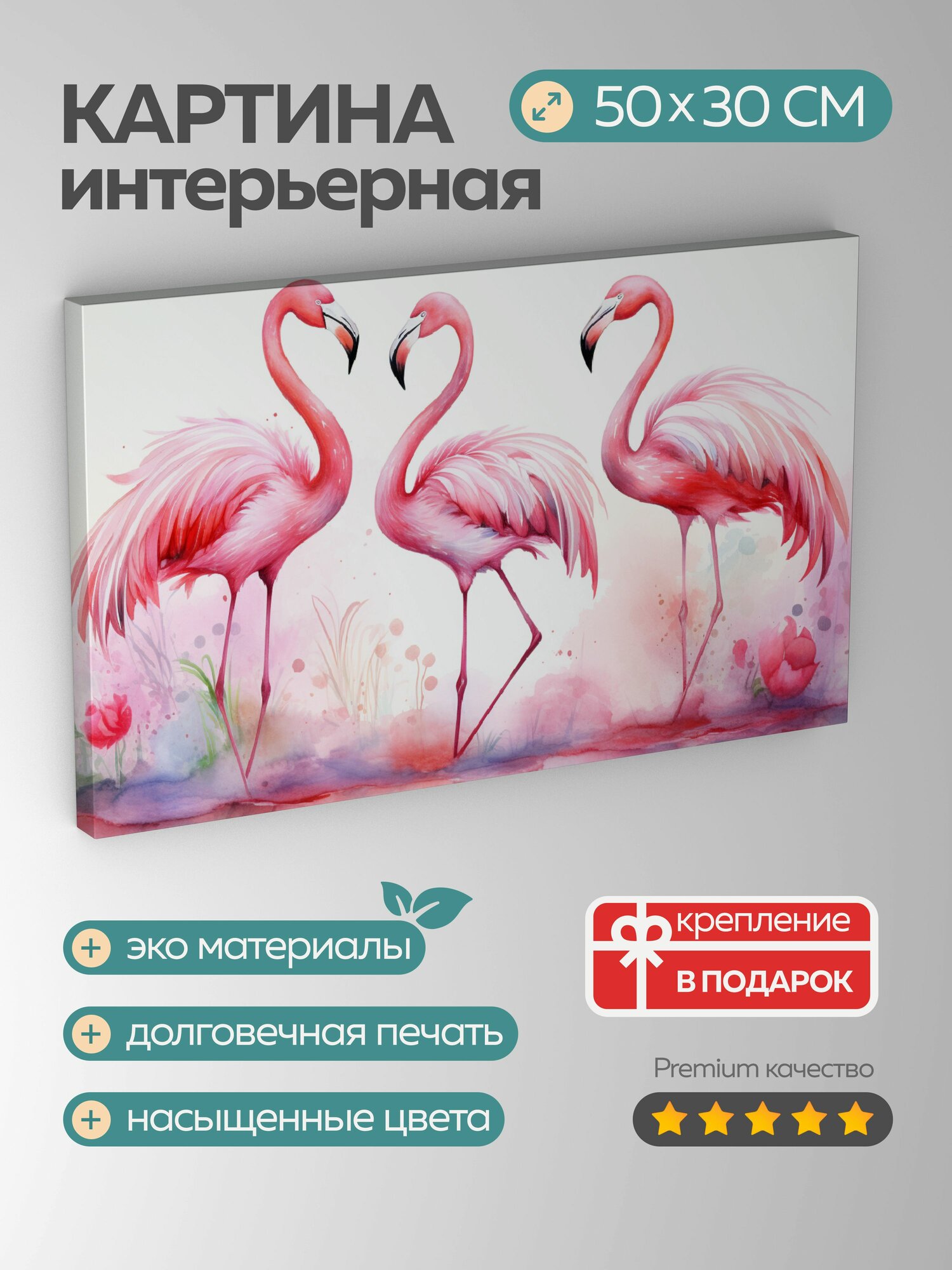 Картина на холсте интерьерная 50х30 см, акварельная иллюстрация, розовые птицы фламинго, пастельные оттенки, одна нога