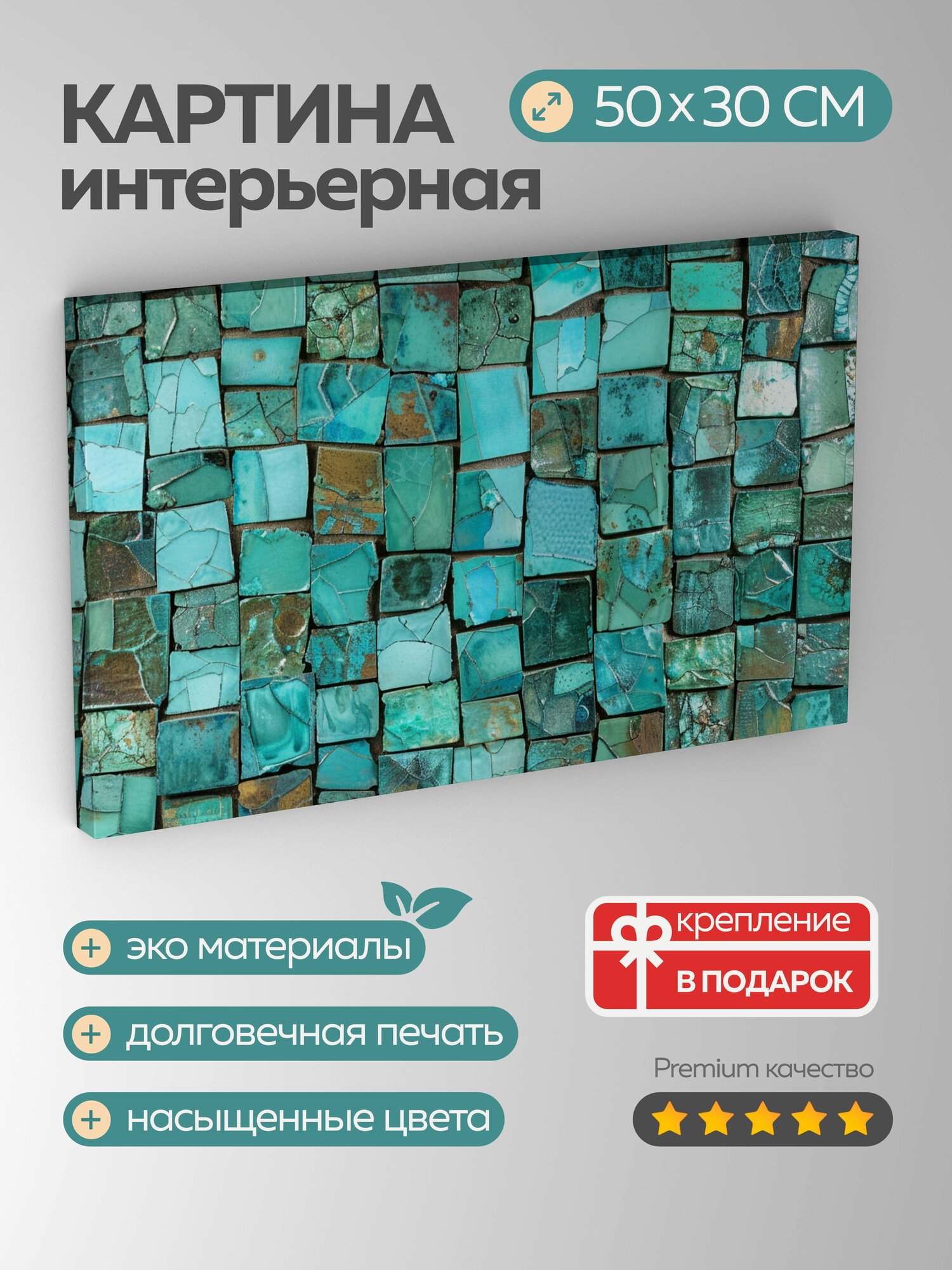 Картина на холсте интерьерная 50х30 см, картина, мозаика, смешанная техника, стекло, керамика, металл, элементы, узор