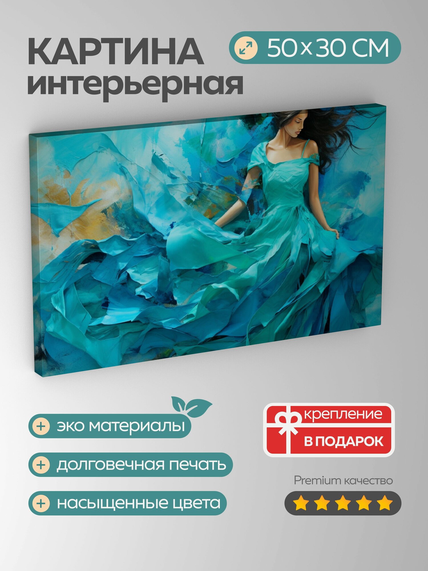 Картина на холсте интерьерная 50х30 см, коллаж, живопись, бирюзовый, порыв ветра, оторванные кусочки бумаги, движение