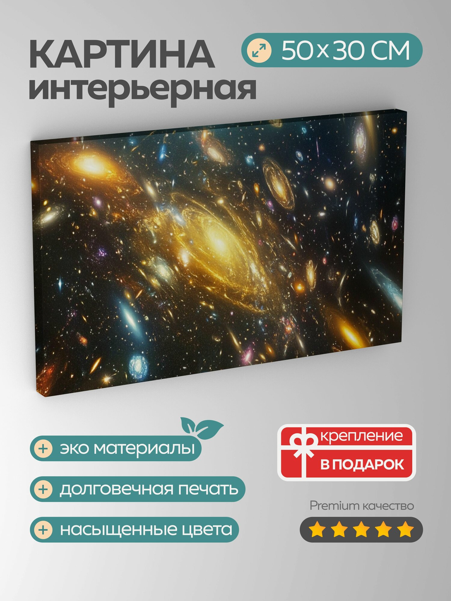 Картина на холсте интерьерная 50х30 см, Космос, галактики, звезды, масляная картина, переливающиеся краски