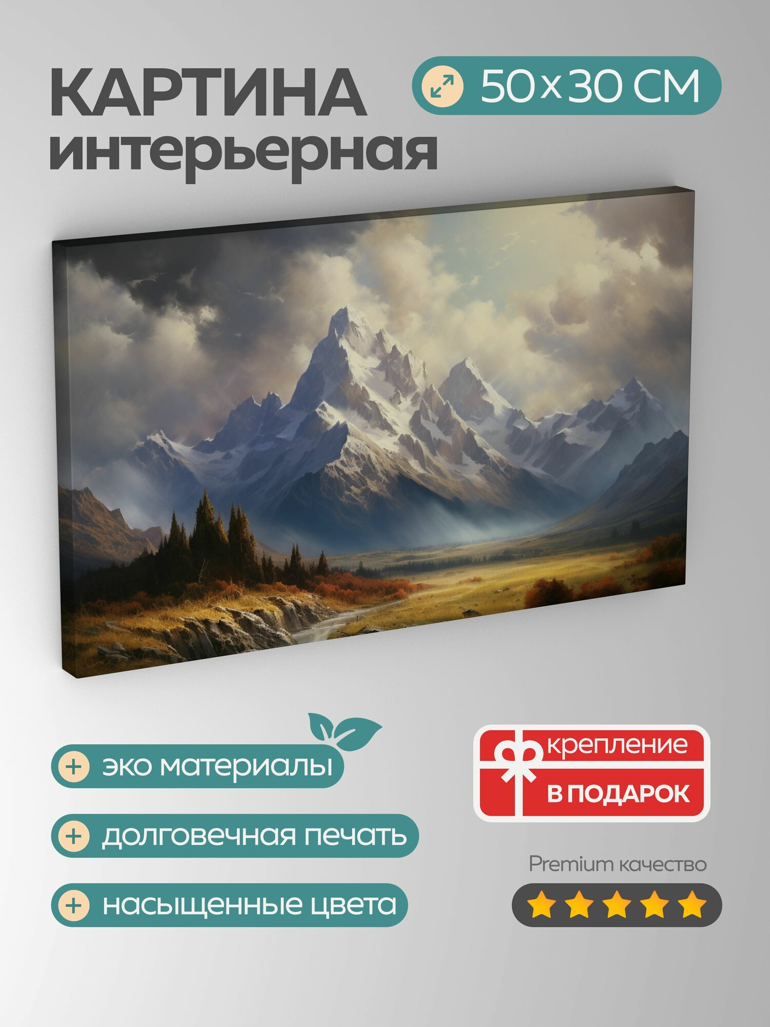 Картина на холсте интерьерная 50х30 см, картина, масло, горный хребет, вершины, небо, облака, тени, долины, блики