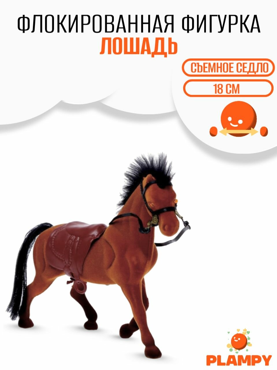 Лошадь для детей флокированная, Коричневая 18 см / Игрушечные лошади