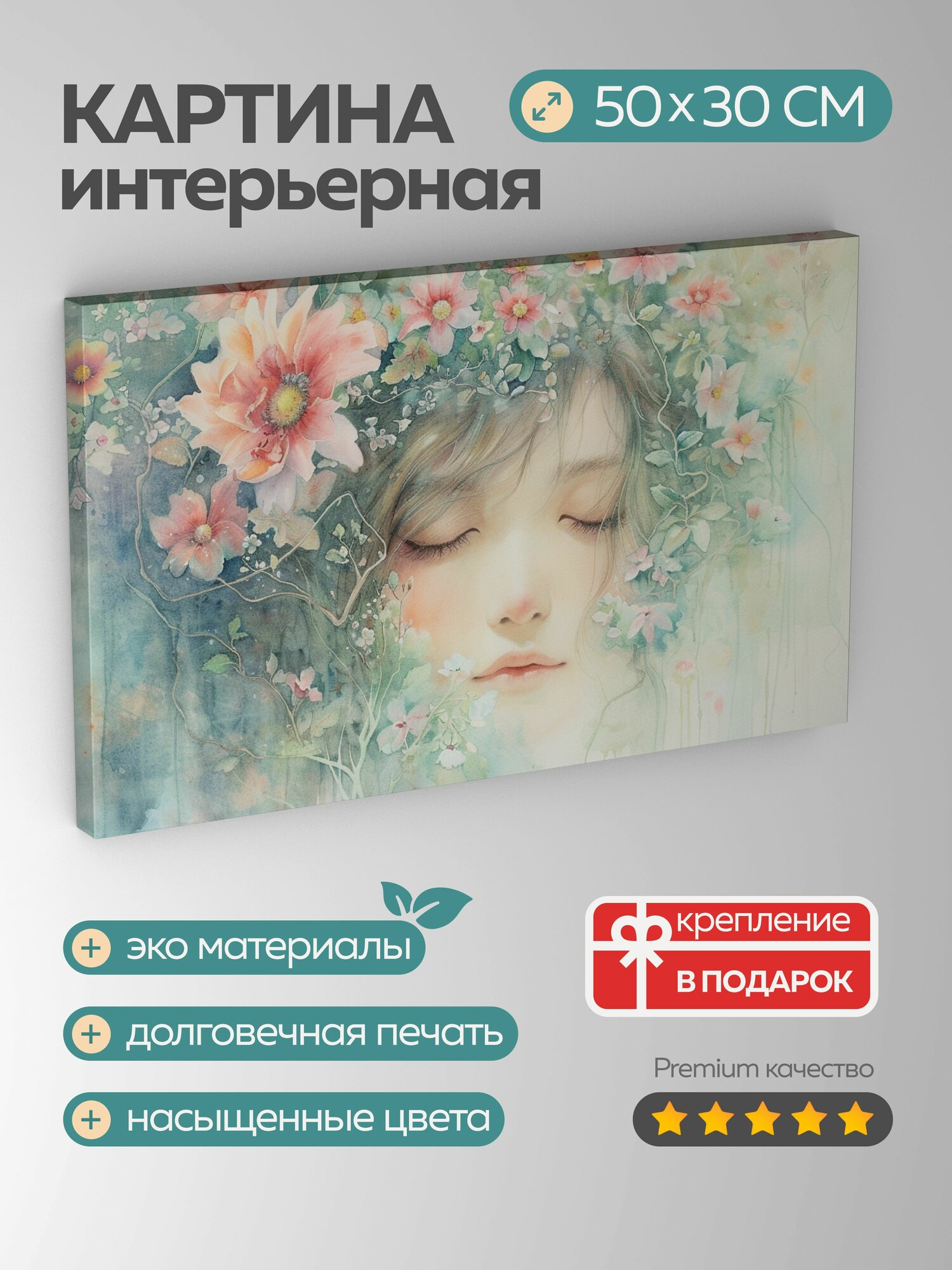 Картина на холсте интерьерная 50х30 см, Медуза Горгона, акварельная картина, цветничек, нежные мазки кисти