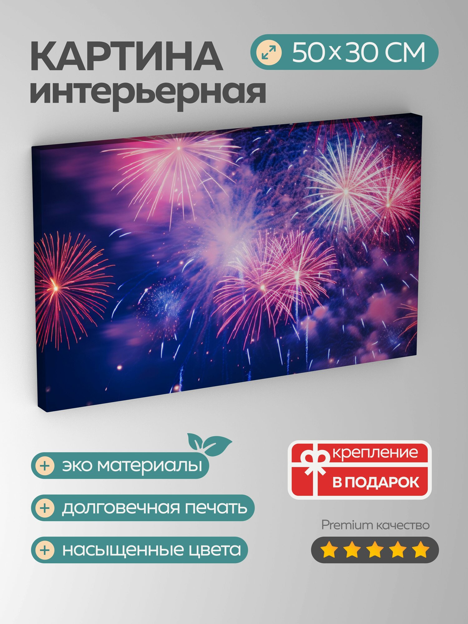 Картина на холсте интерьерная 50х30 см, фотография, фейерверк, ночное небо, свет, цвет, длительная экспозиция, движение