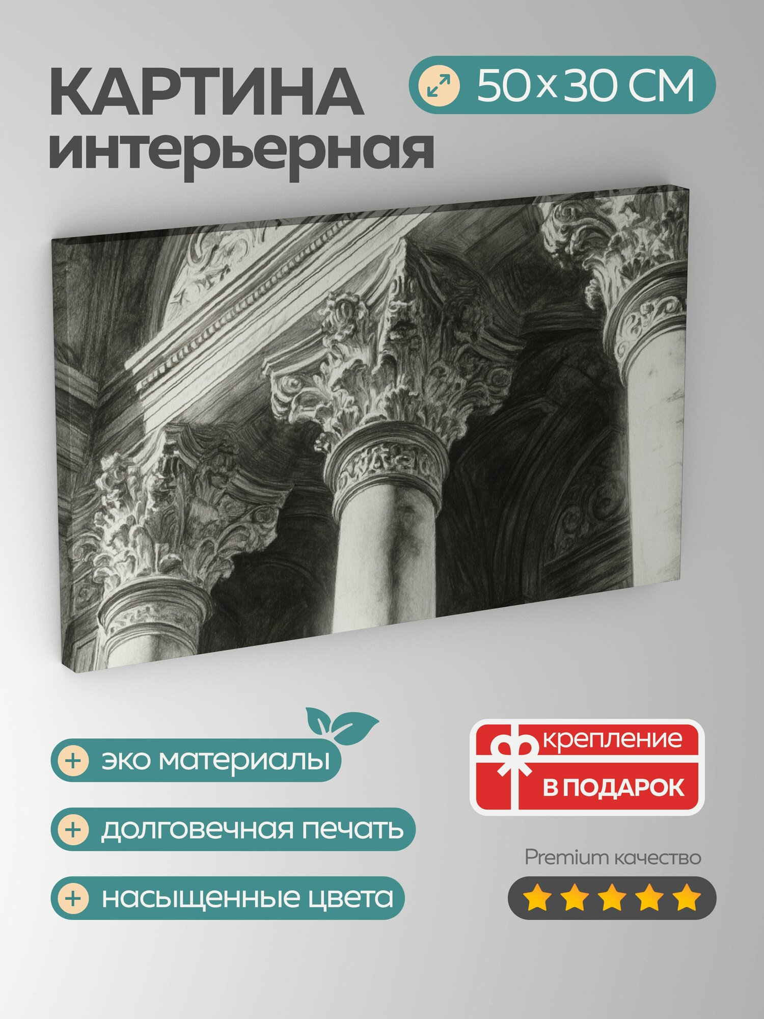 Картина на холсте интерьерная 50х30 см, Ренессанс, архитектура, колонны, арки, детали, уголь, освещение, тени, величие