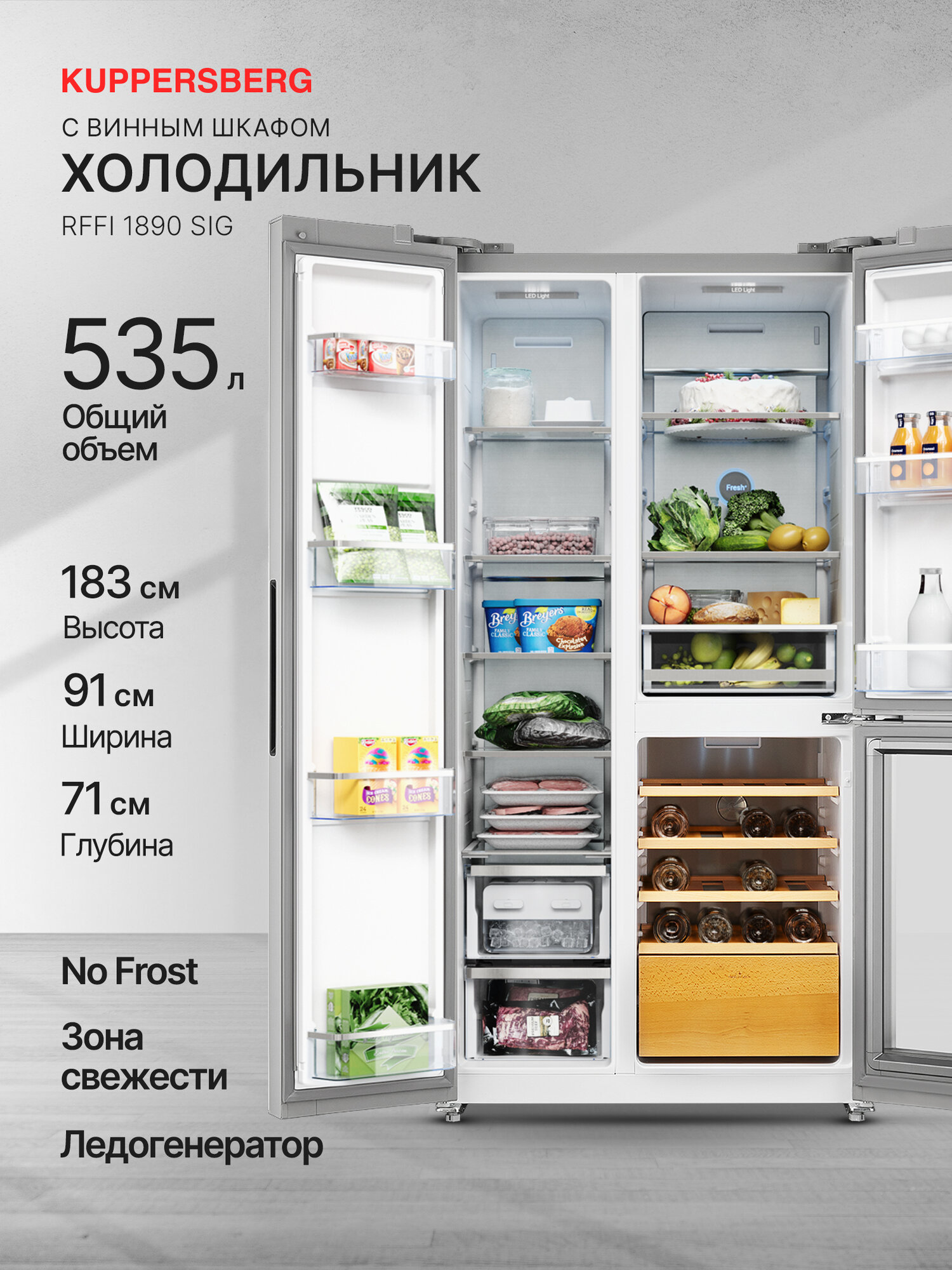 Холодильник многодверный с винным шкафом Kuppersberg RFWI 1890 SIG (Модификация 2025 года)