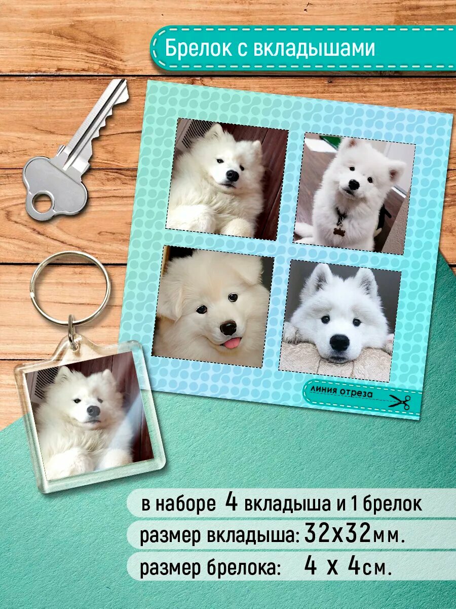 Брелок