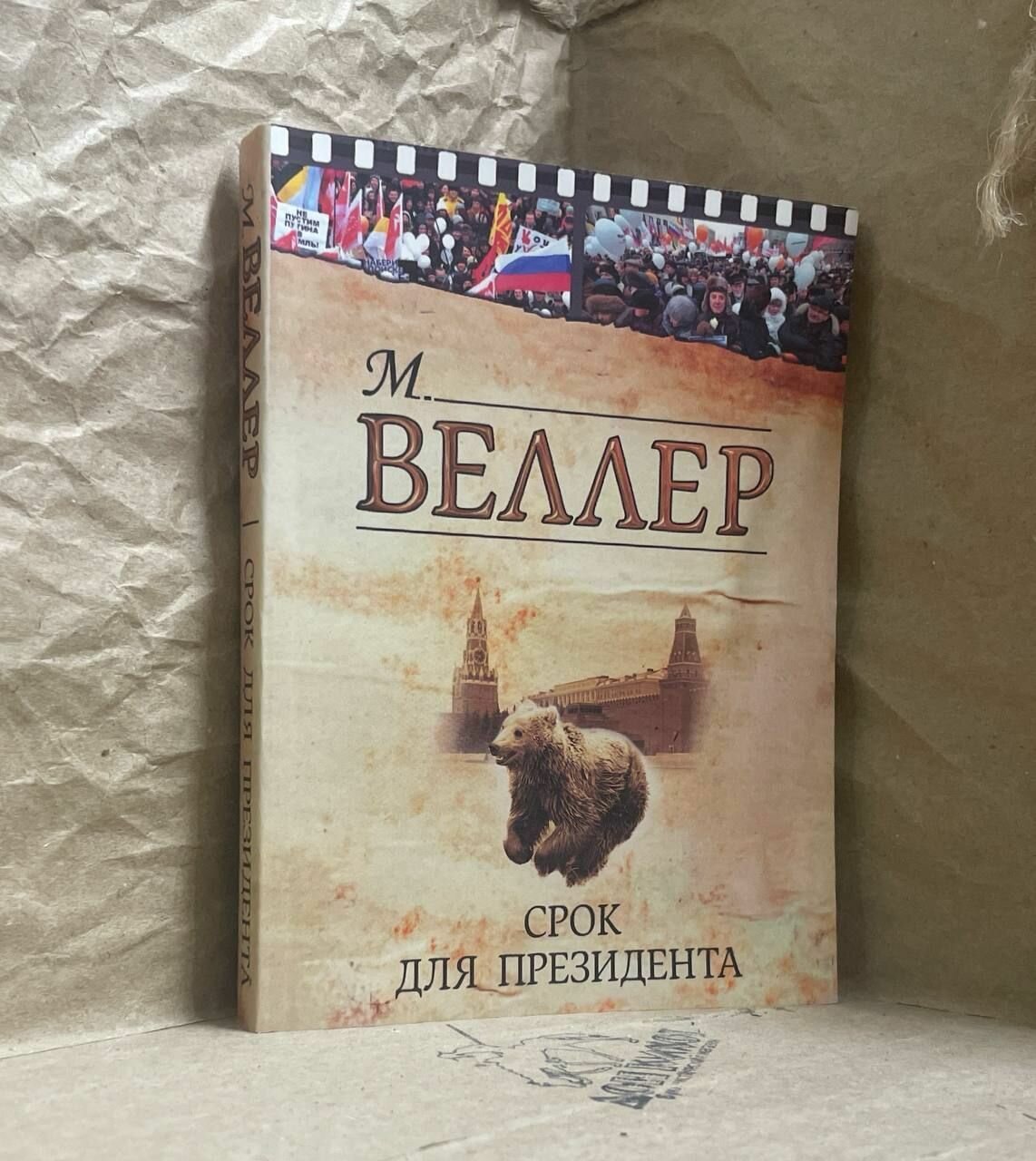 Срок для президента