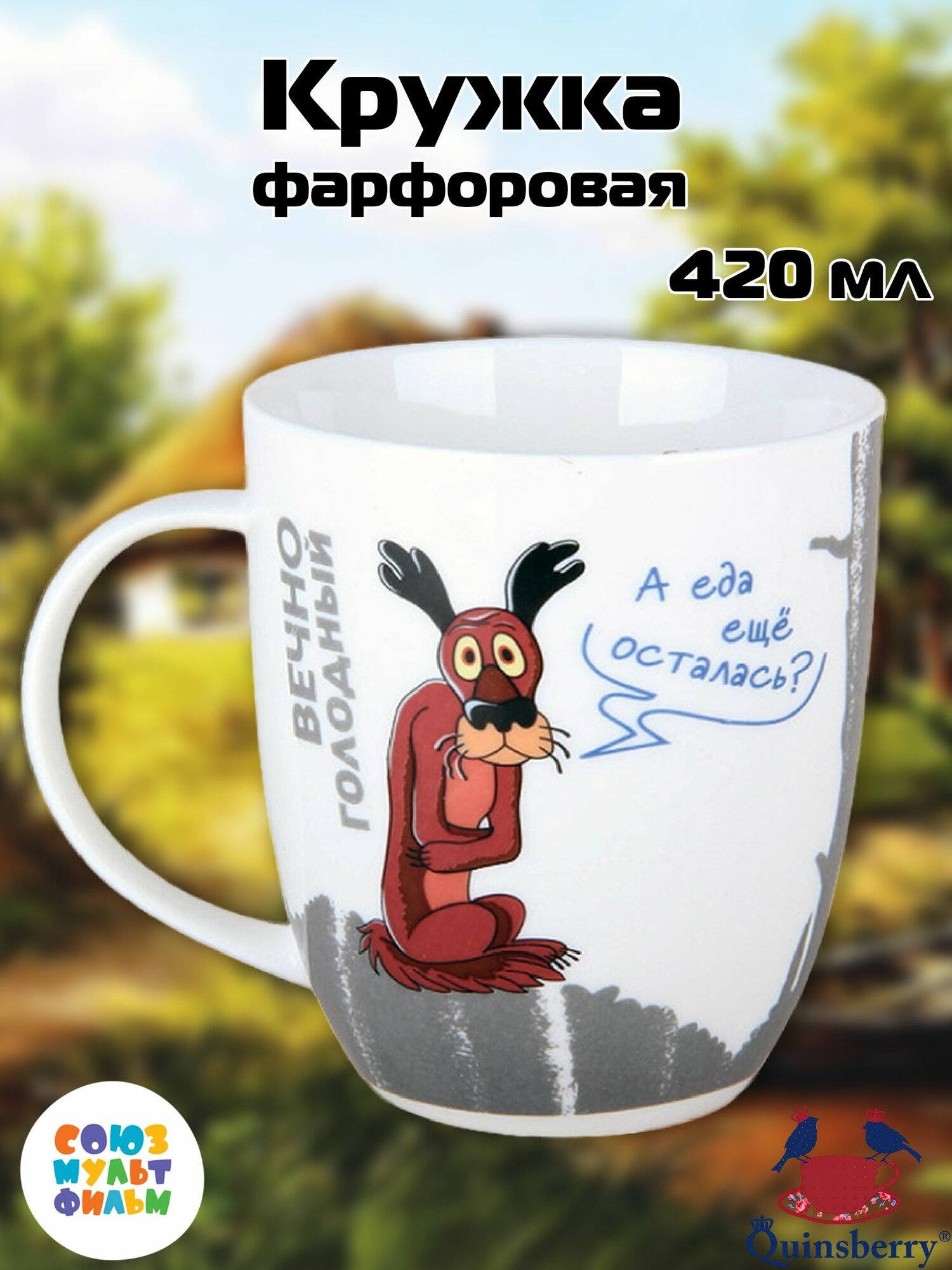 Quinsberry Кружка Жил-был пес Ты делись, если ЧТО. 420мл HD241127, фарфор, подарочная упаковка