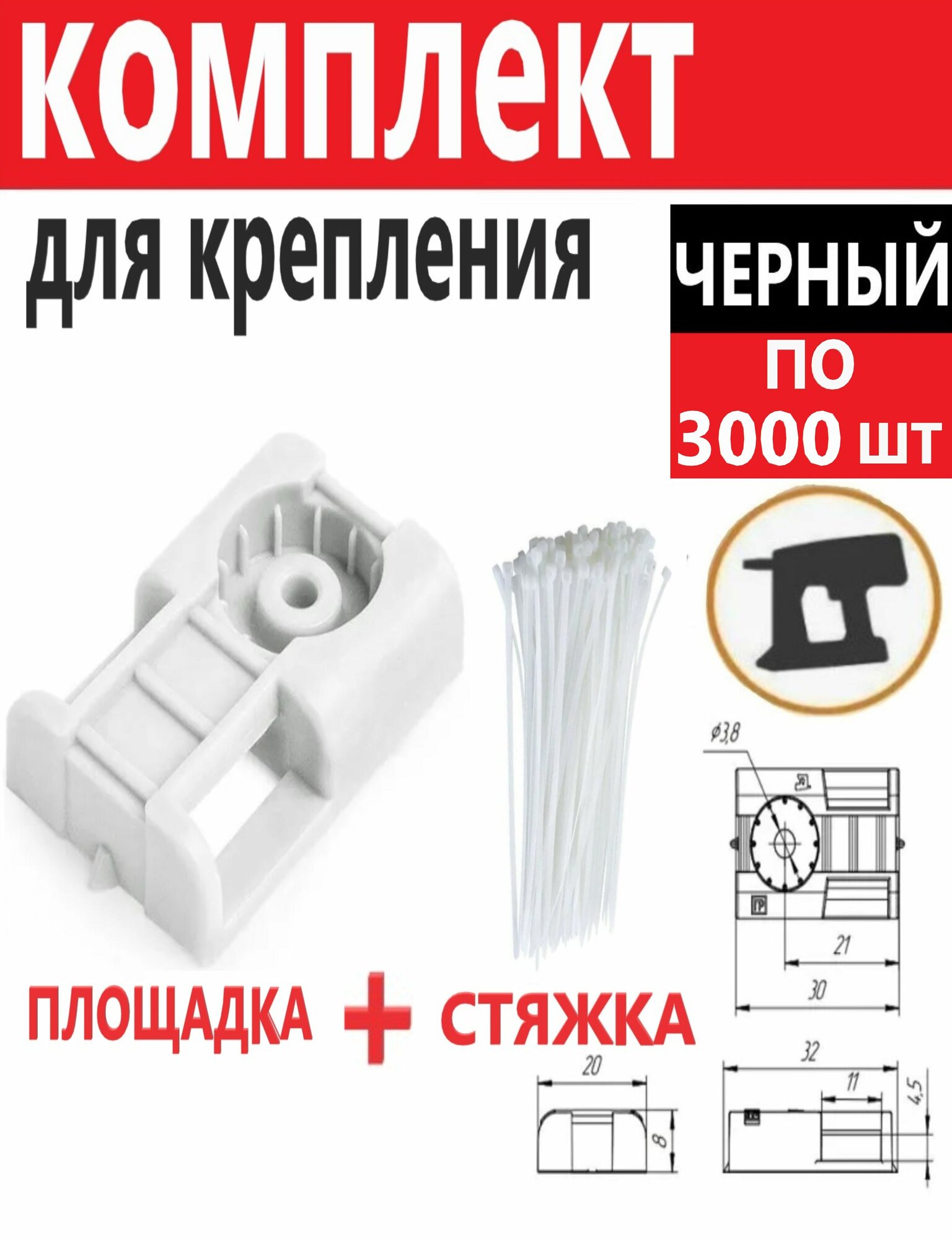 Комплект крепления: площадка для прямого монтажа белая со стяжкой 2,5х100 мм, по 3000 шт/уп