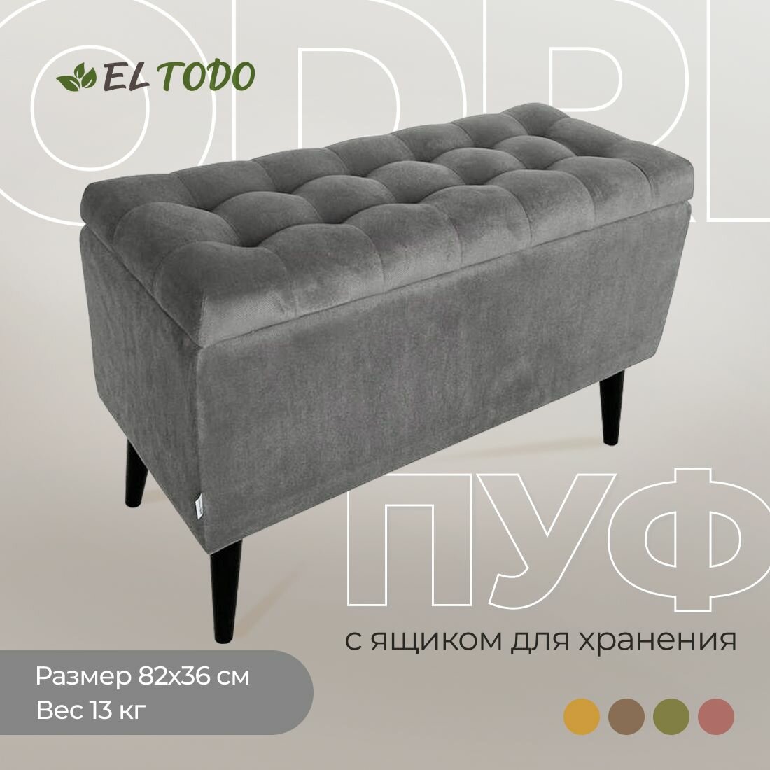 Банкетка EL TODO в прихожую спальню, гостиную. Дизайнерский пуфик