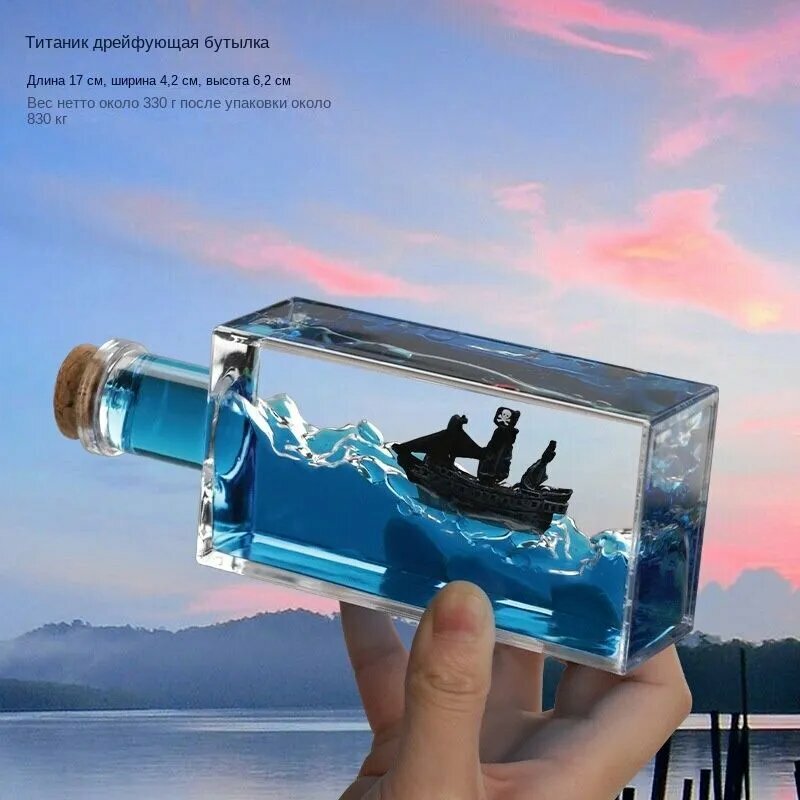 Корабль в жидкости, Черная жемчужина в бутылке w