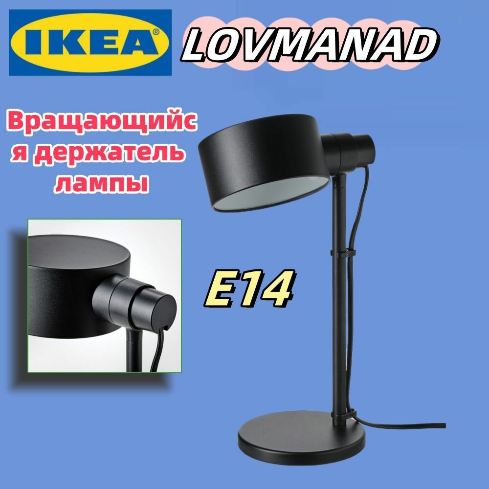 Настольная лампа LOVMANAD, светодиодная, E14 LED, платформа, матово-чёрная