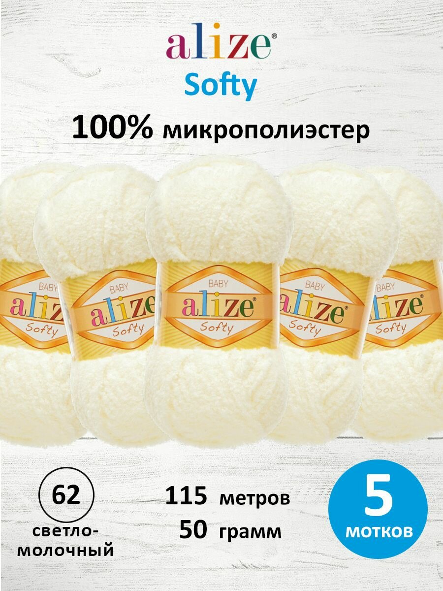 Пряжа для вязания ALIZE 'Softy', 50г, 115м (100% микрополиэстер) (62 светло-молочный), 5 мотков
