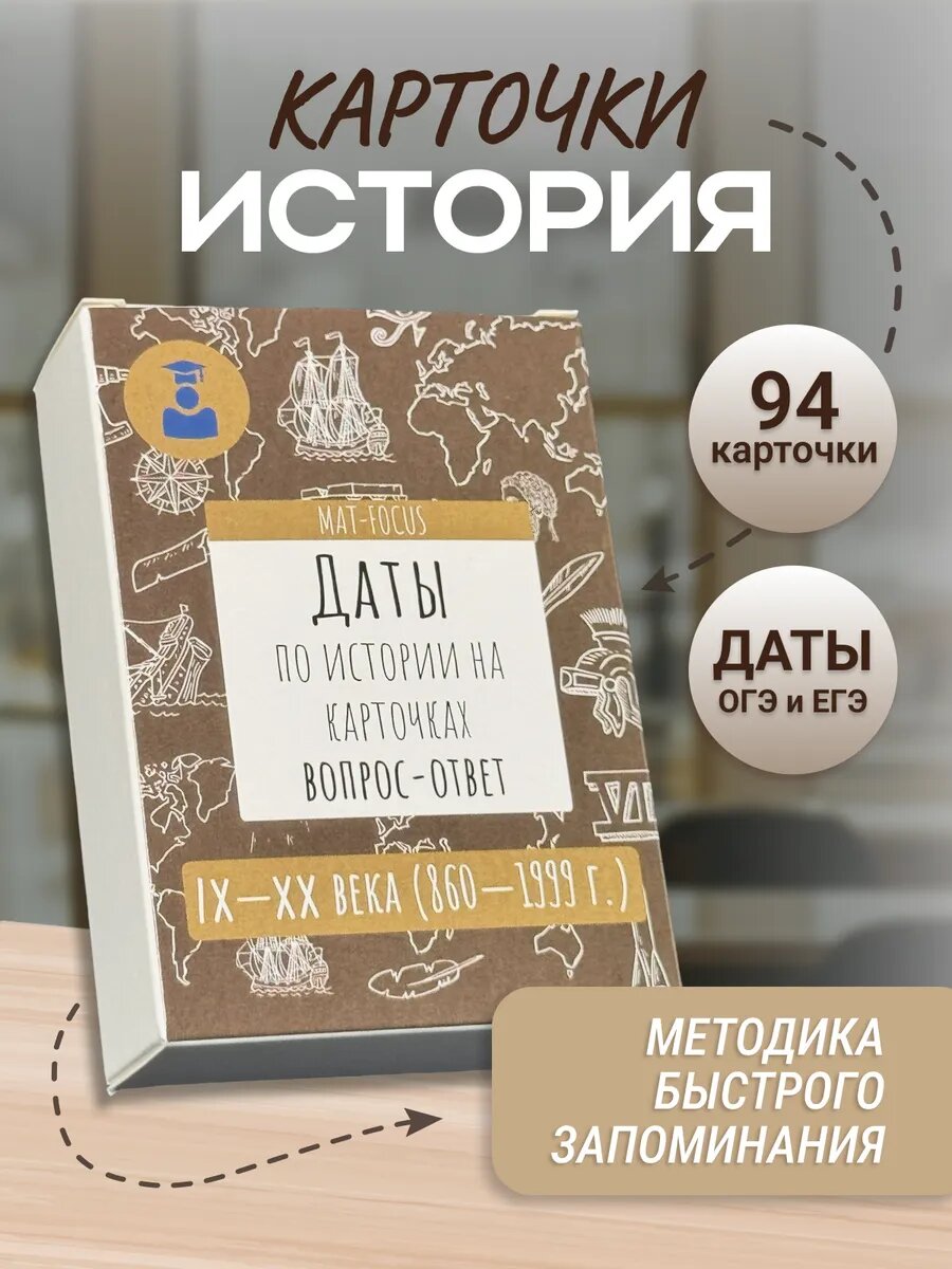 Даты по истории на карточках для подготовки ОГЭ и ЕГЭ
