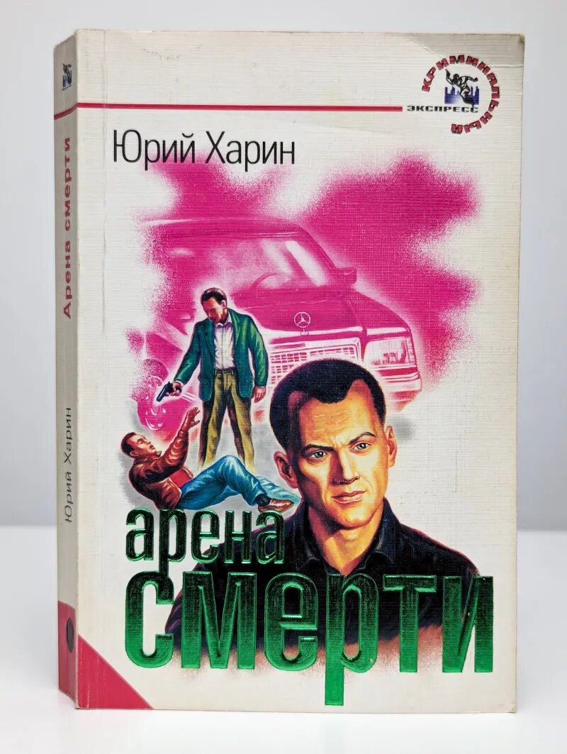 Арена смерти