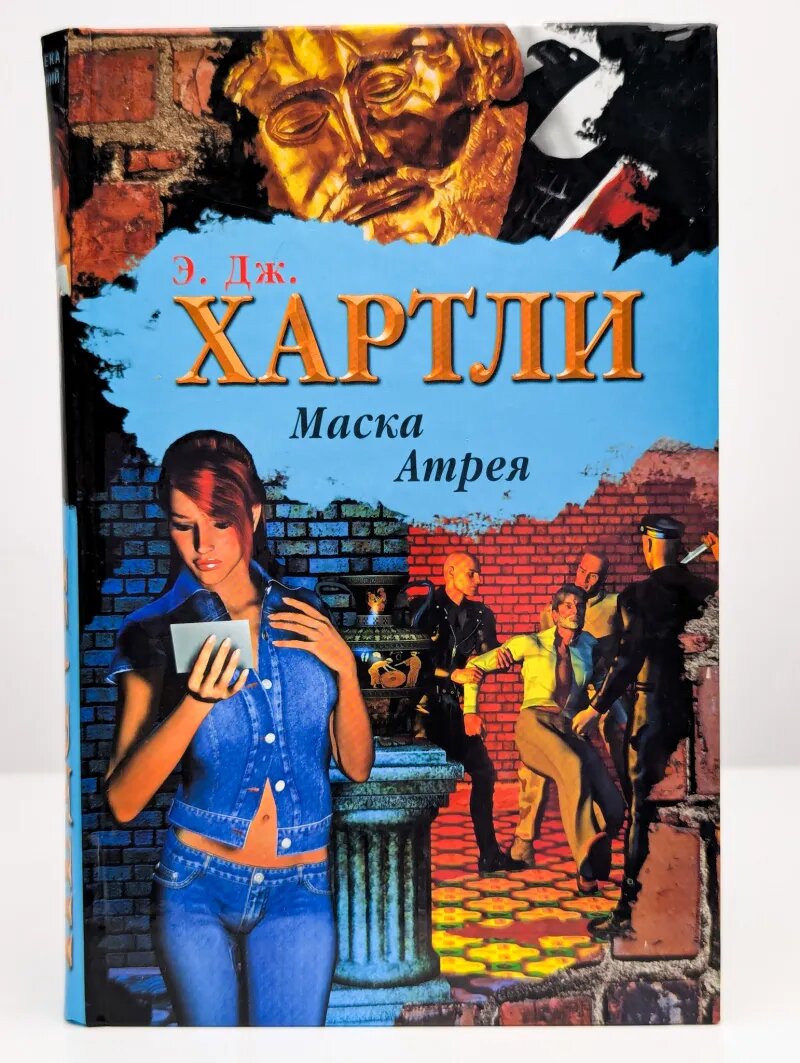 Маска Атрея