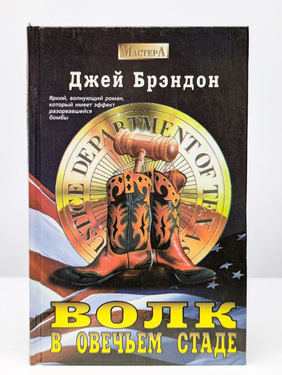 Волк в овечьем стаде