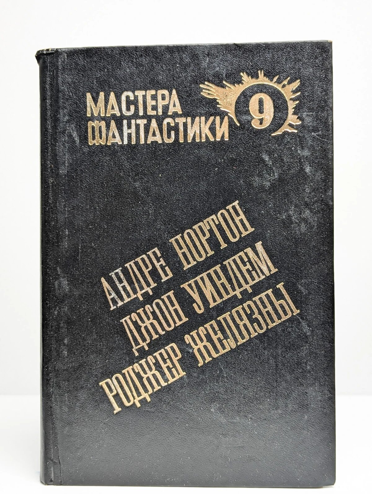 Мир ведьм. Остров Мертвых. Мидвические кукушки