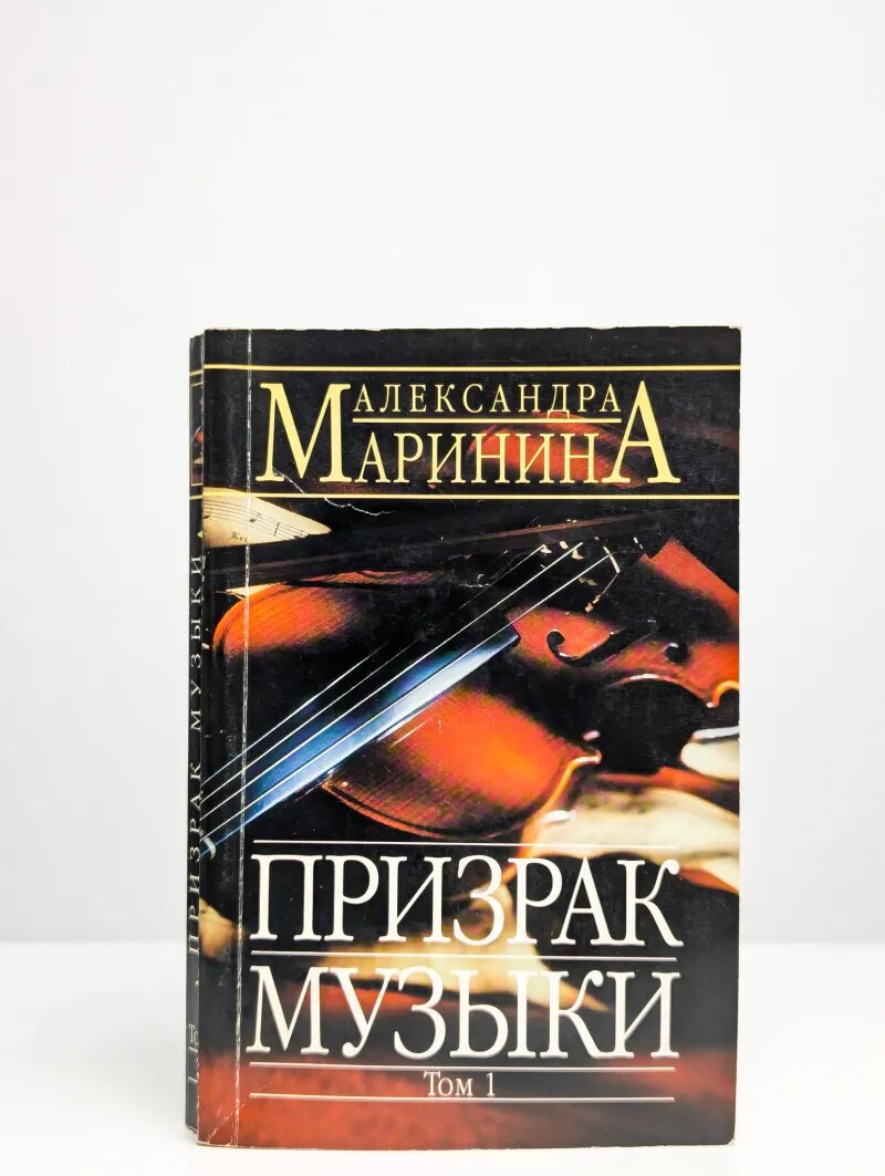 Призрак музыки