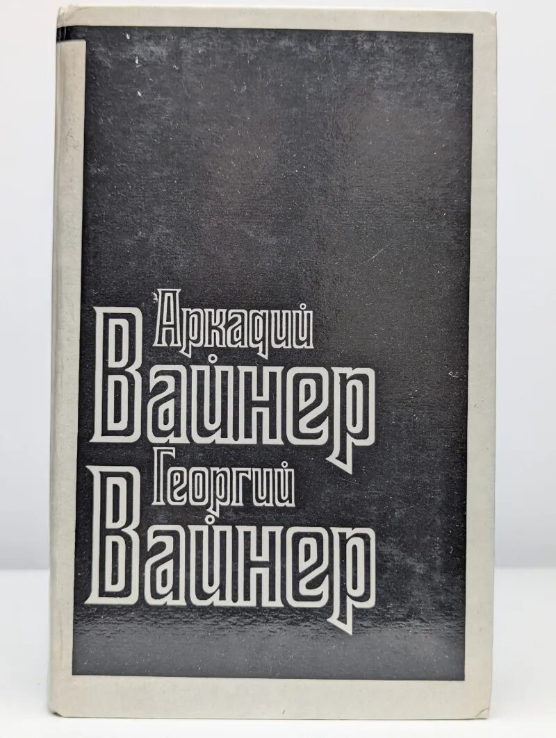 Визит к Минотавру