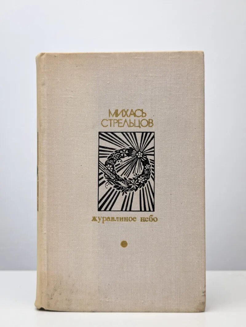 Журавлиное небо