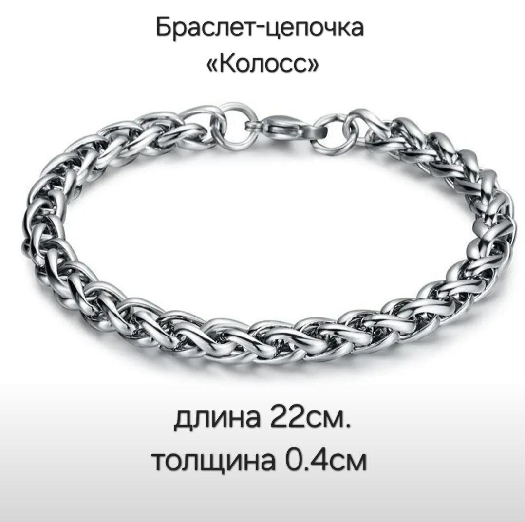 Браслет-цепочка