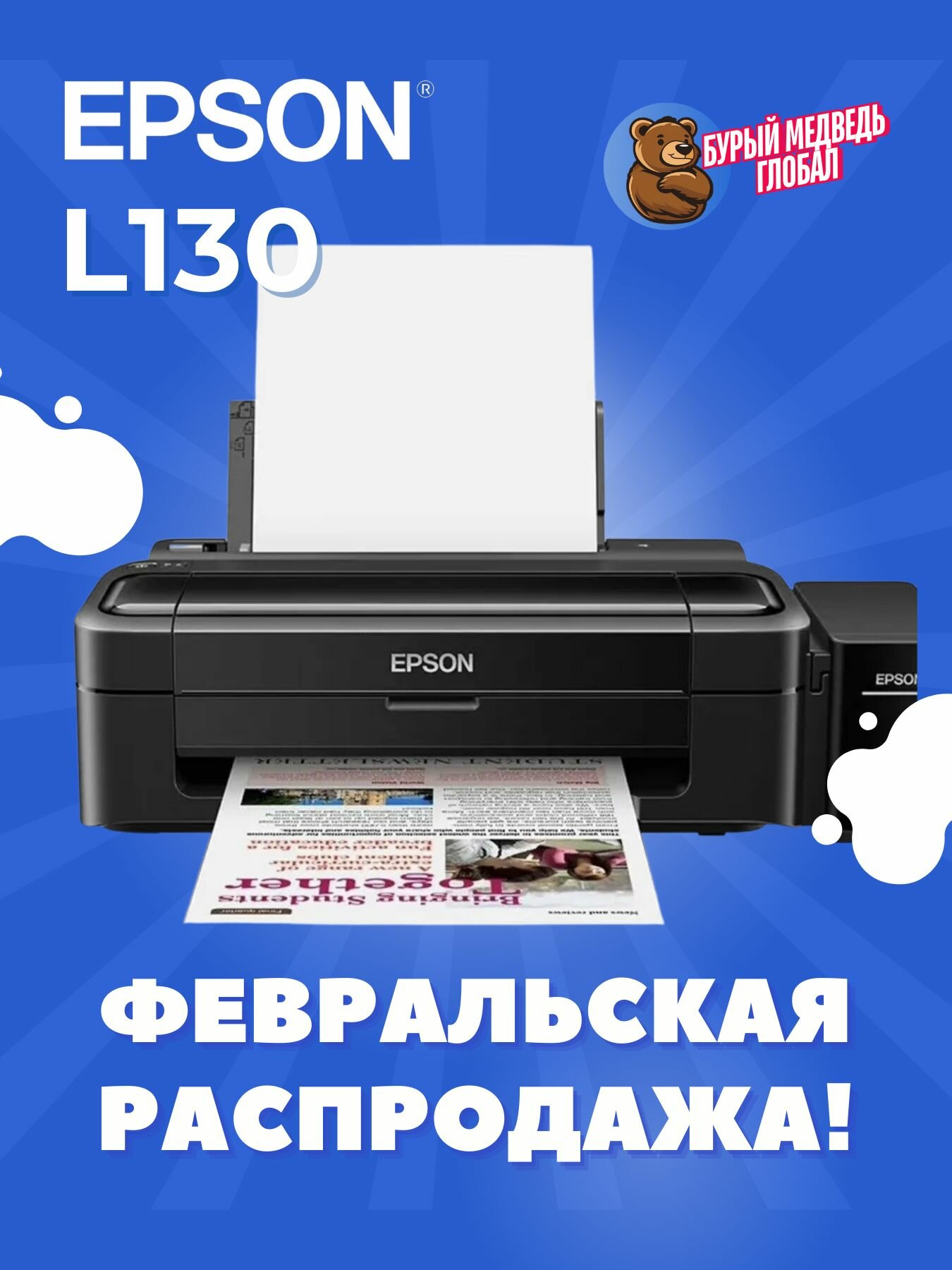 Epson струйный принтер L130, СНПЧ, цветной, A4, с оригинальными чернилами, подходит для сублимации, черный