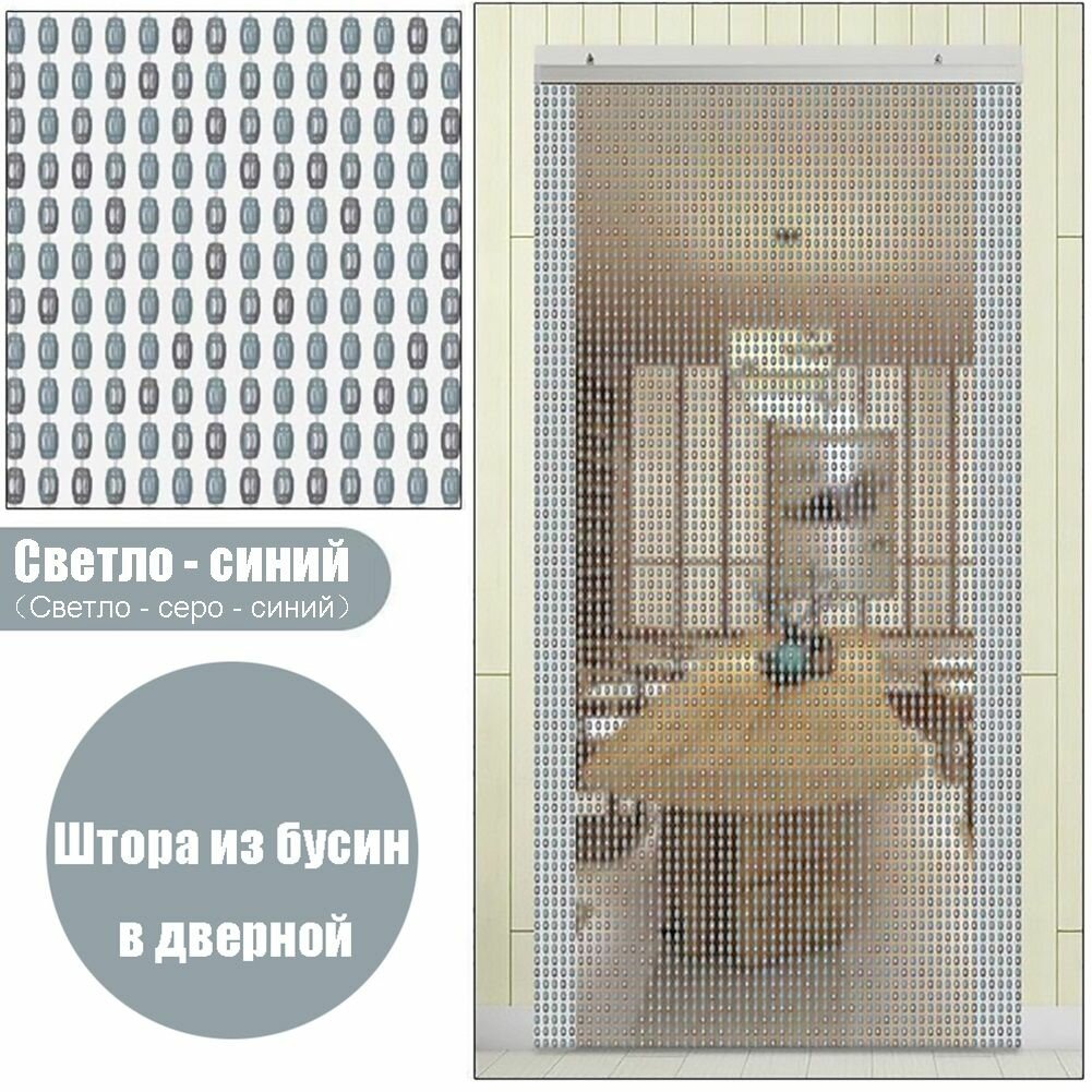 Декоративные шторы из бусин в дверной проем