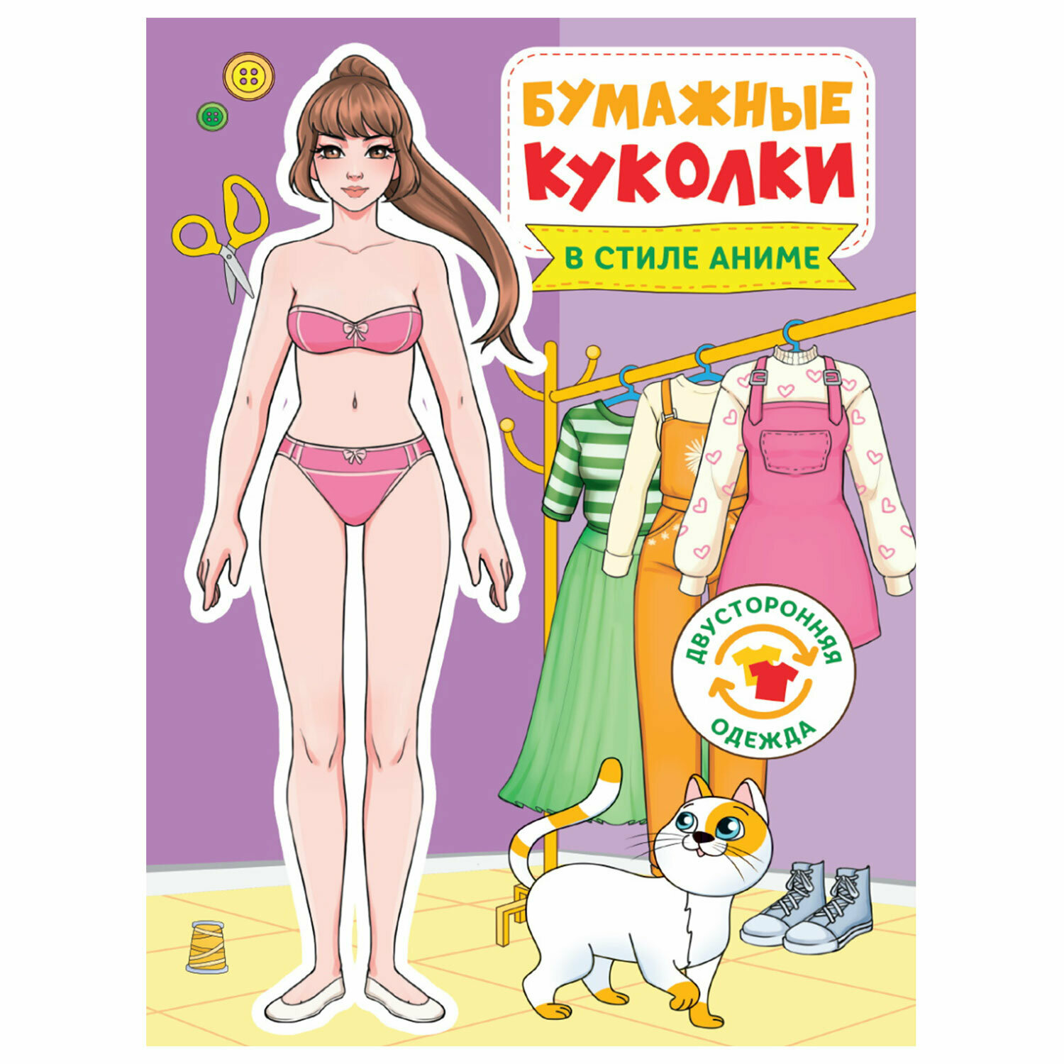 Упаковка 20 шт. Аппликация-вырезалка "бумажные куколки", ассорти, 165х240 мм, 24 стр, ПП