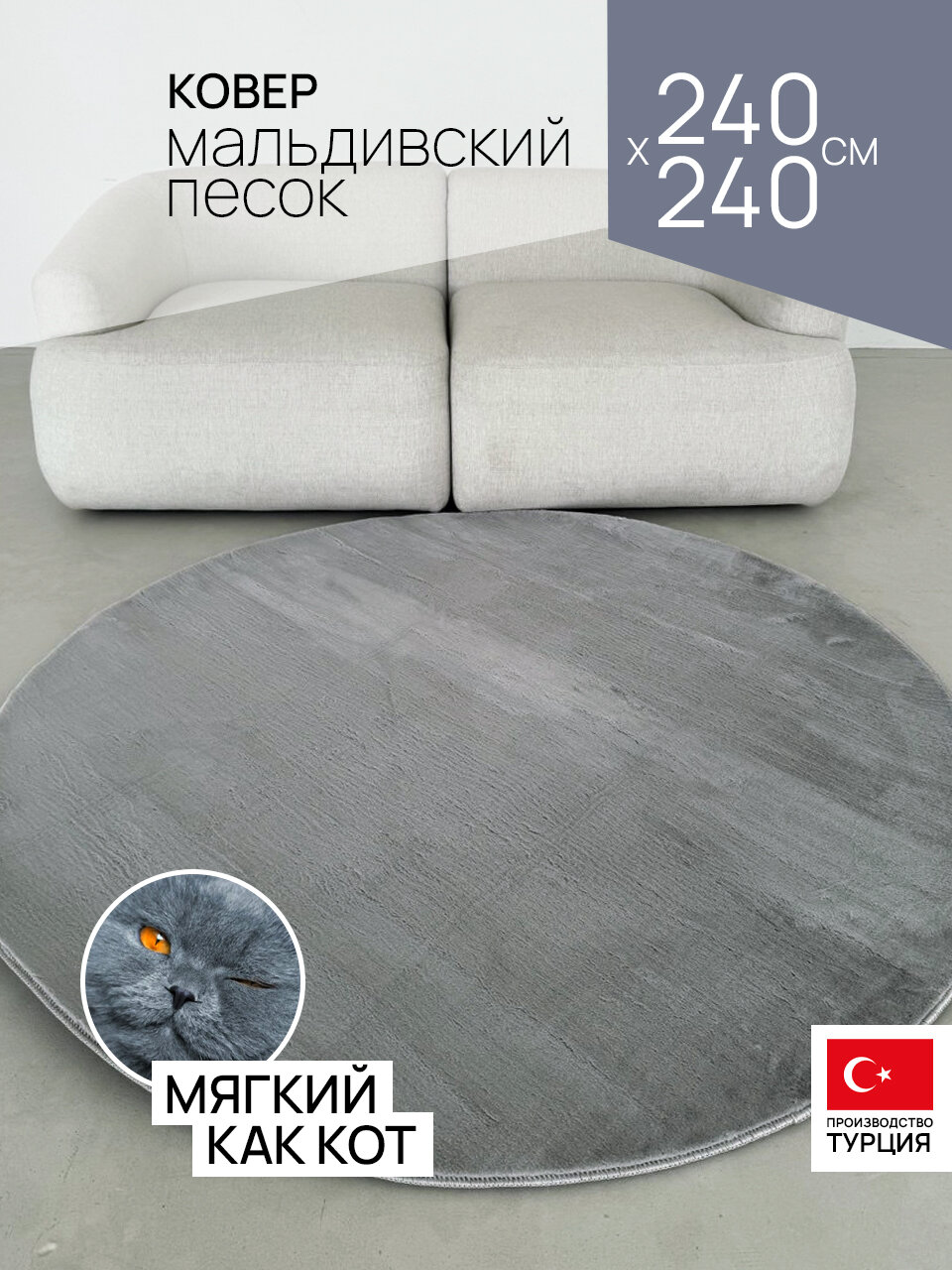 Ковер палас на пол 240х240 мальдивский песок пушистый мягкий
