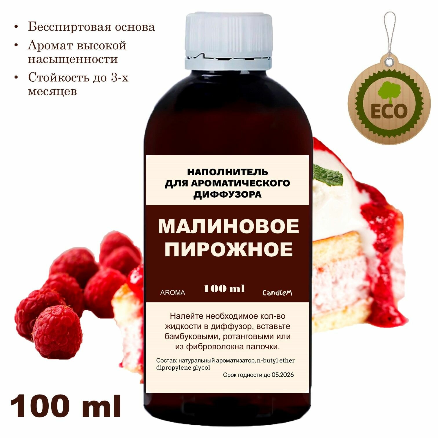 Наполнитель для ароматического диффузора - малиновое пирожное - 100 мл