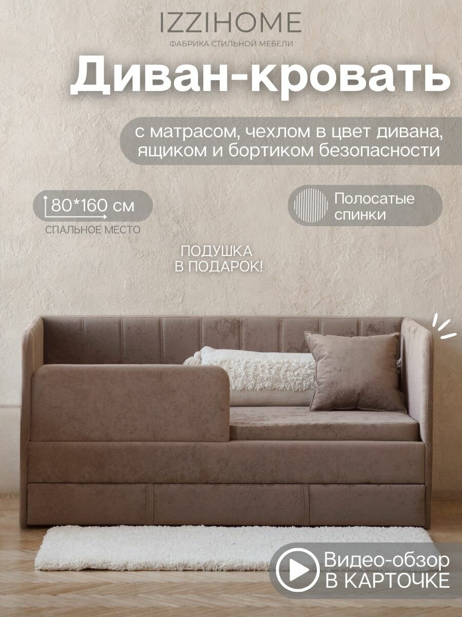 Детский диван-кровать 160*80 см Happy line в полоску капучино с матрасом, чехлом, ящиком, кровать детская от 3х лет