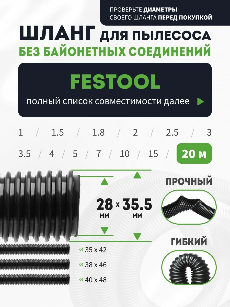 Шланг гибкий 20 м для пылесоса Festool