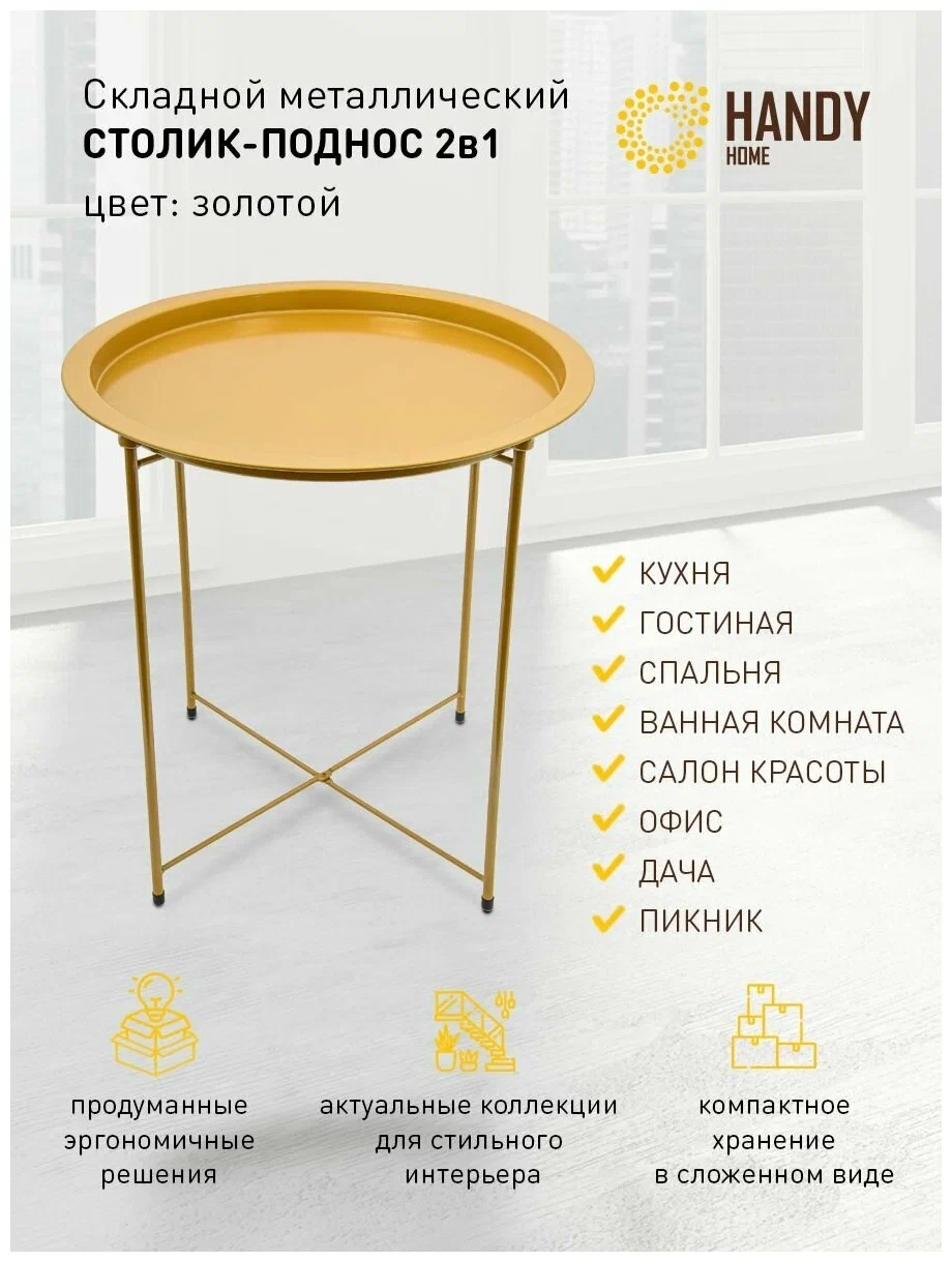 Круглый переносной бытовой журнальный столик, съемный поднос на ножках, желтый