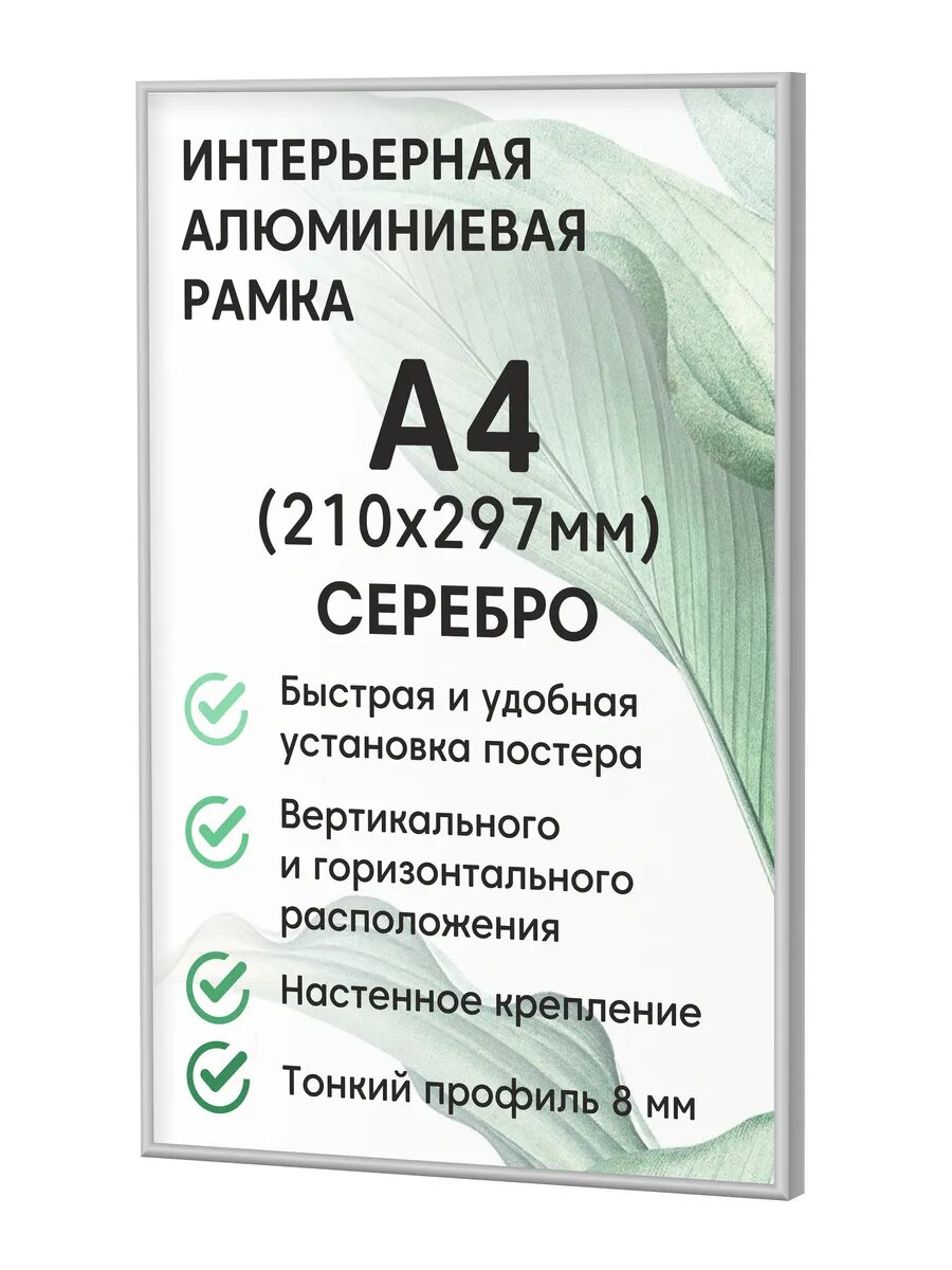 Фоторамка "ALTIRO", А4, алюминиевый профиль, оргалитовая вставка, серебристая, 21x29,7 см