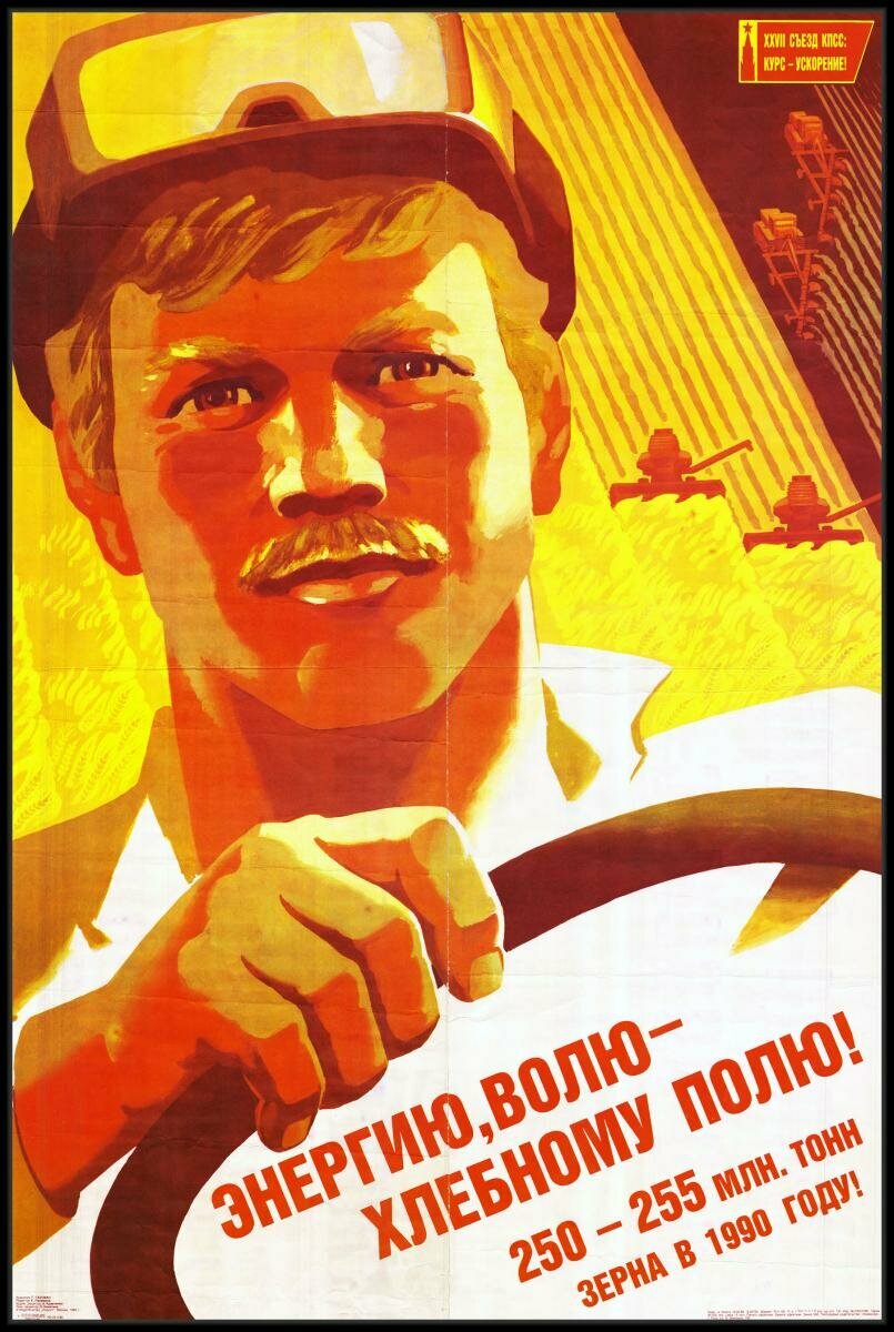 Плакаты СССР лето сельское хозяйство; Антиквариат 1986 г; Декор настенный винтажный 65/97 см.