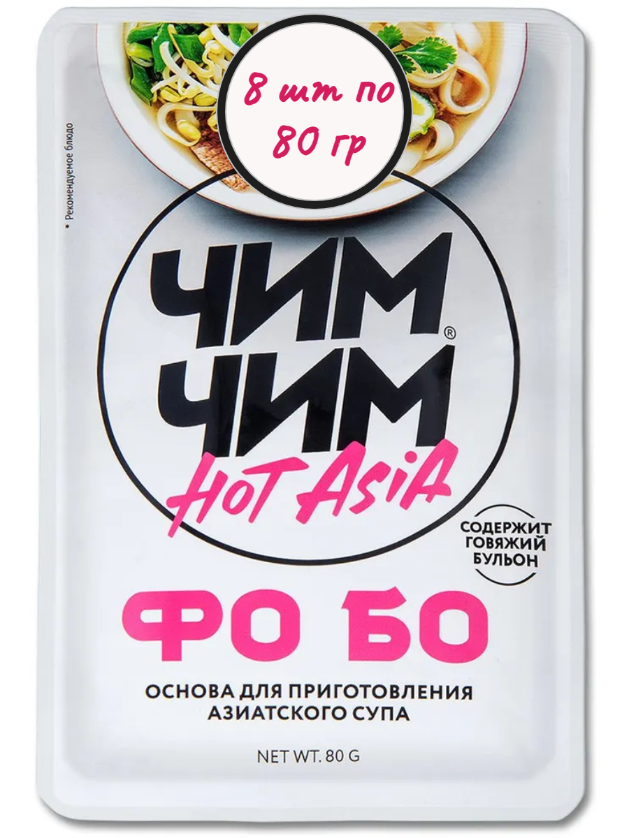 Основа для приготовления супа ФО БО Чим-Чим, пакет 80 г, 8 шт.