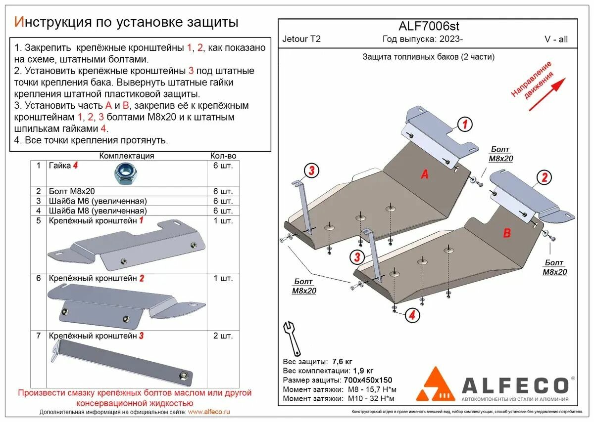 Защита топливных баков (сталь 2 мм) для Jetour T2 2024- (V - все FWD) (2 части) Alfeco. ALF7006st
