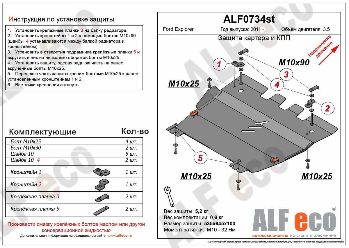 Защита картера и КПП (сталь 2 мм) для Ford Explorer U502 2011-2019 (V - 3.5 249 л. с.) Alfeco. ALF0734st