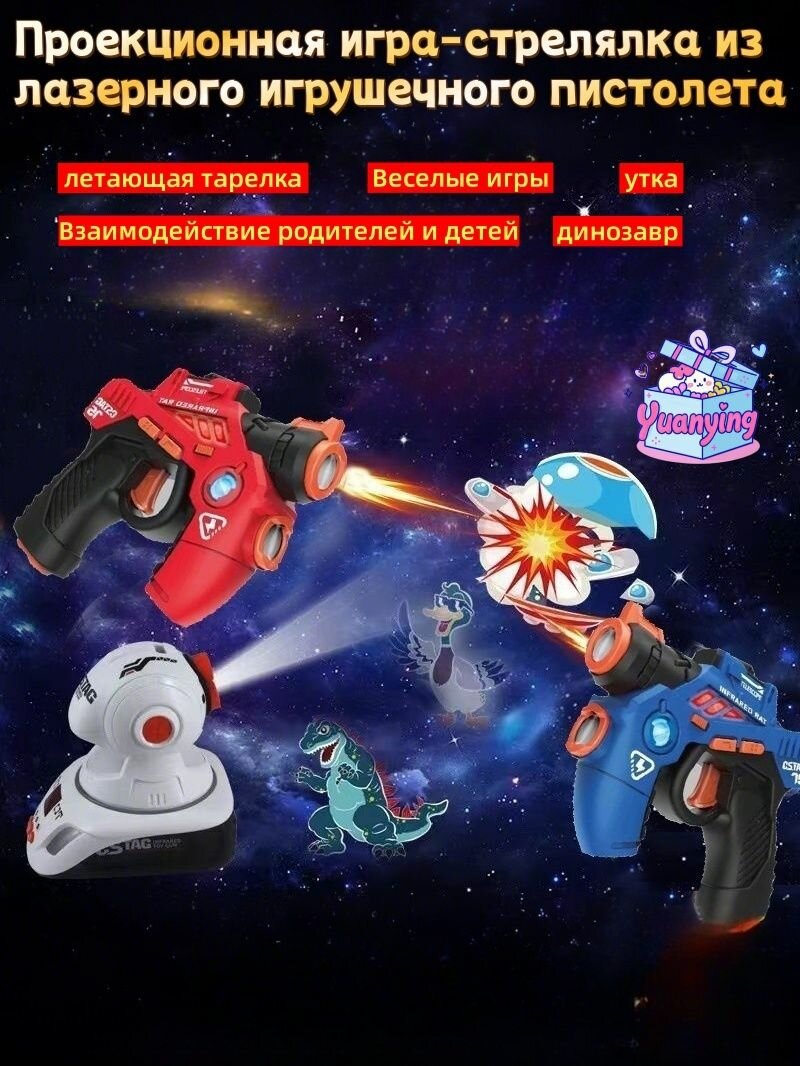 Проекционная стрельба по мишеням двойная стреляющая игровая игрушкапортативная, для семейного досуга