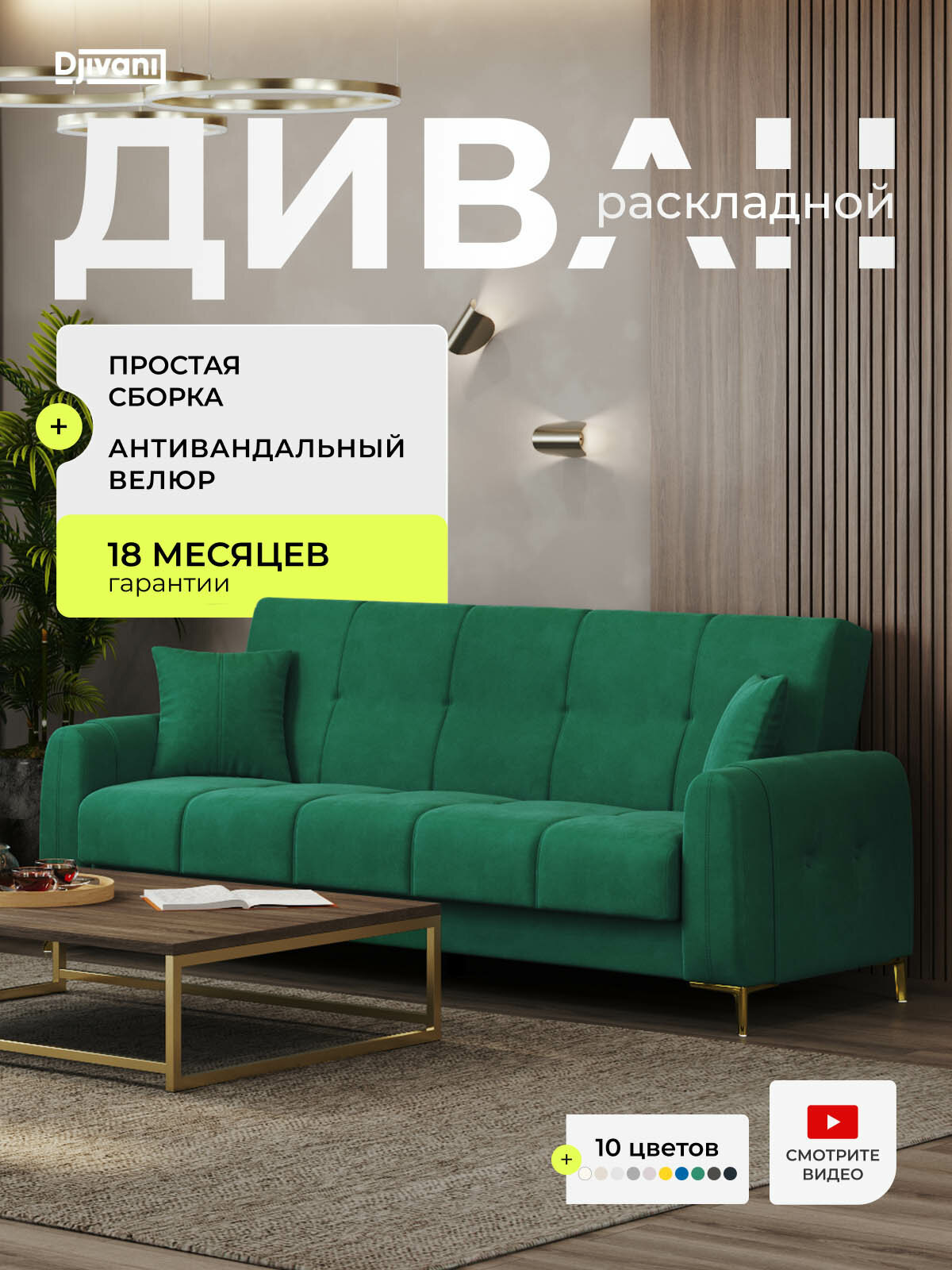 Диван раскладной Мемфис Велюр зеленый / ножки - золото Djivani