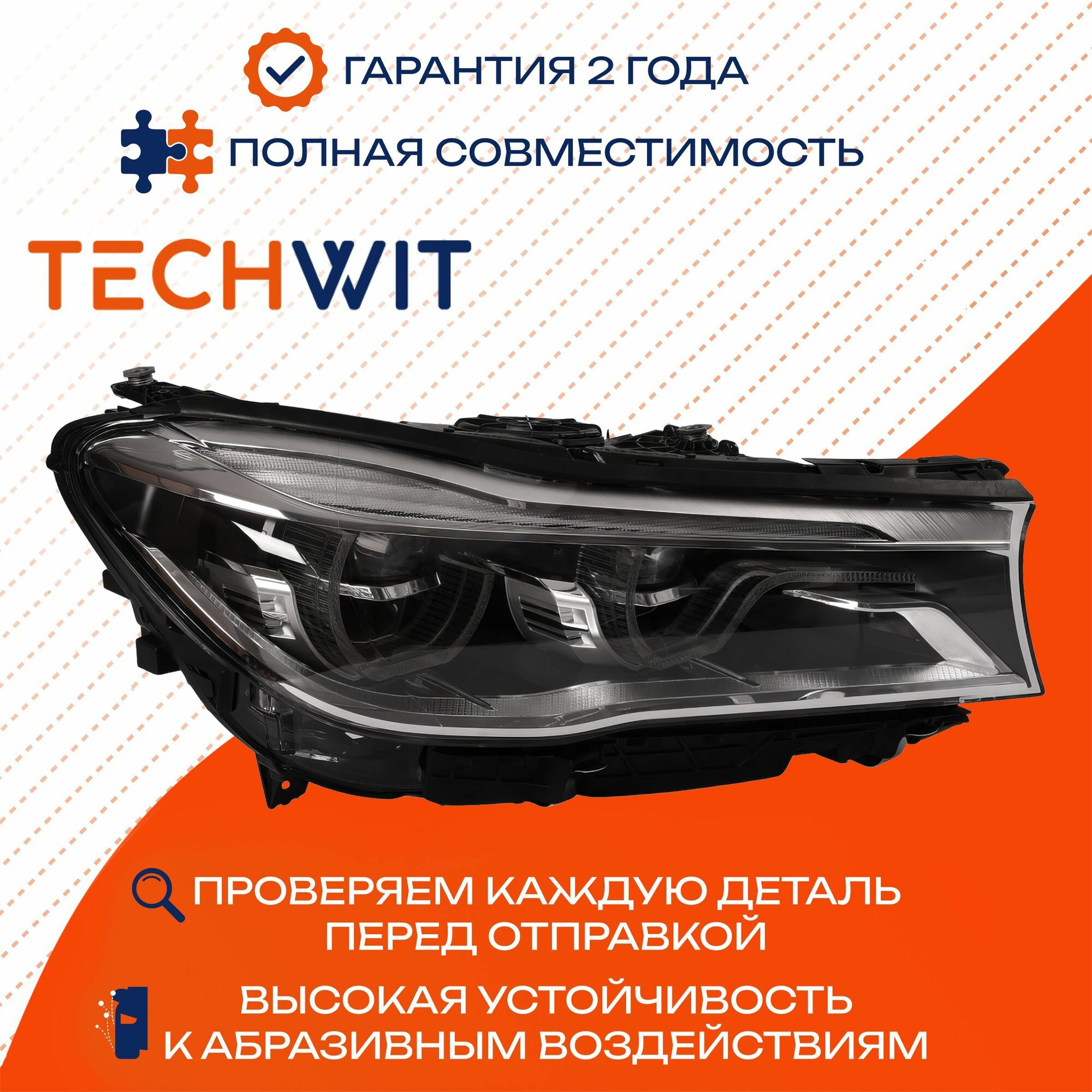 BMW 7 G12 фара передняя правая Full LED БМВ 7 G12 2015-2019 TECHWIT
