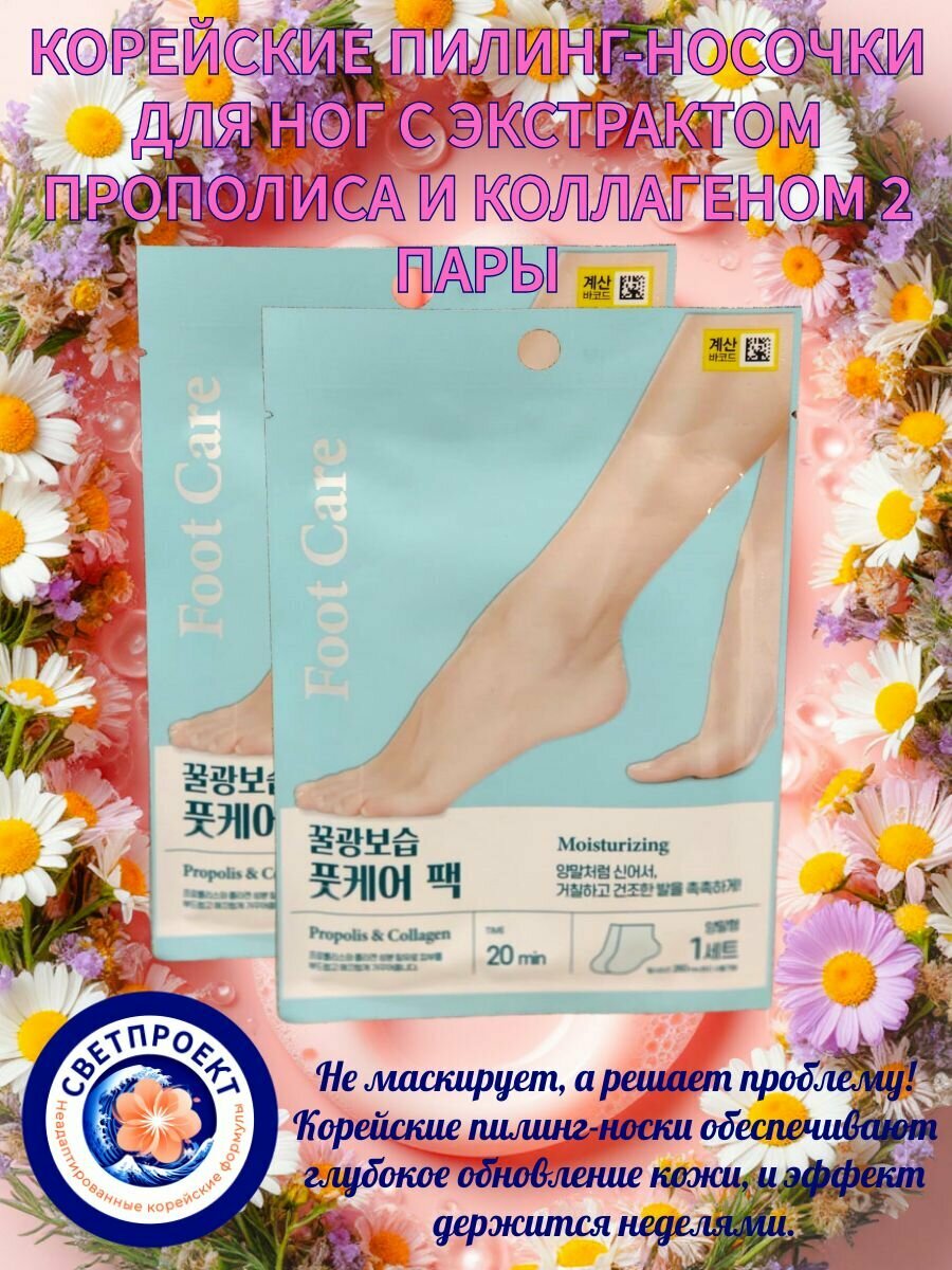 Носки для педикюра с прополисом и коллагеном 2 пары