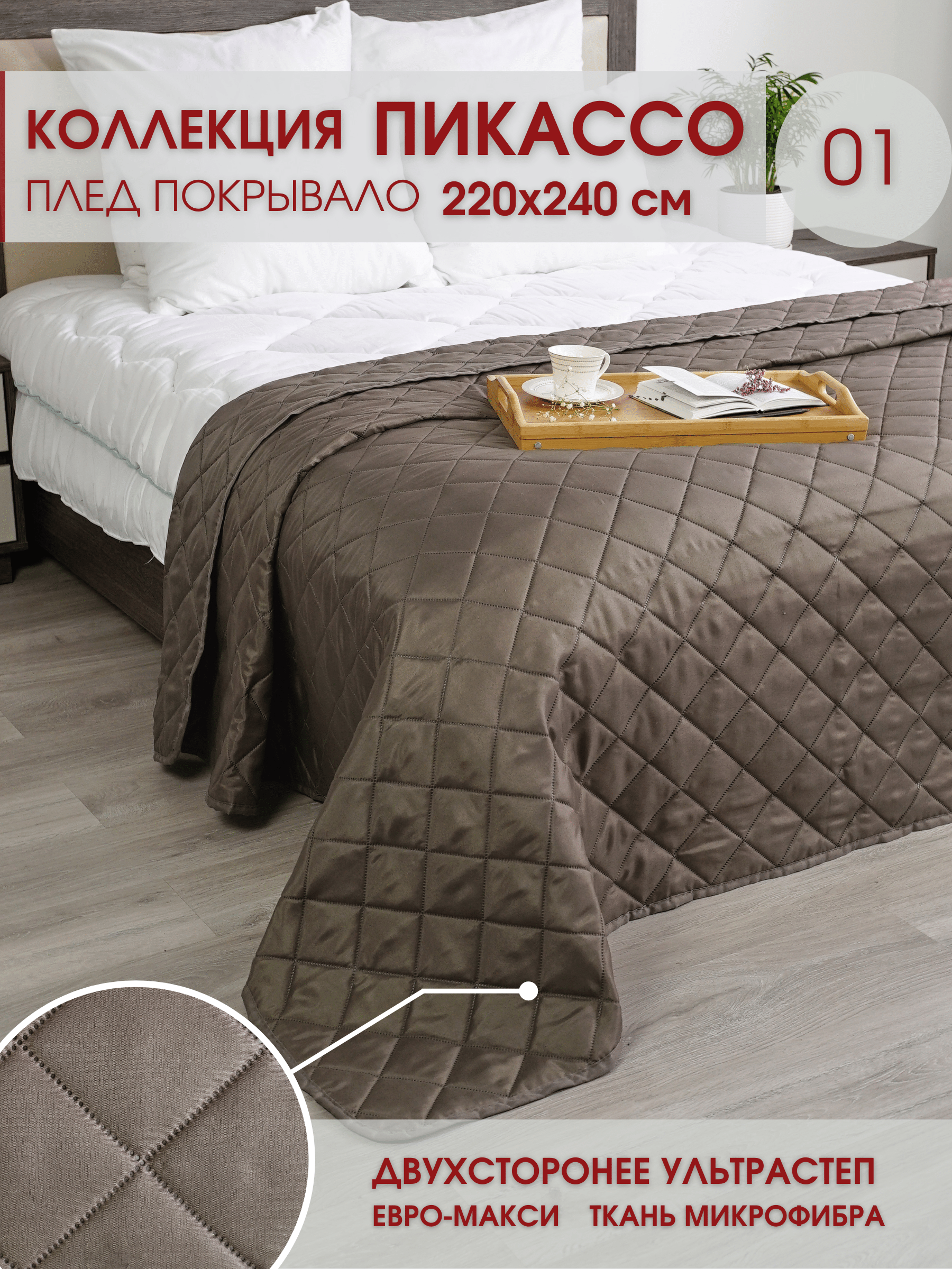 Покрывало стеганое на кровать Marianna Пикассо 01 / 240х220 см